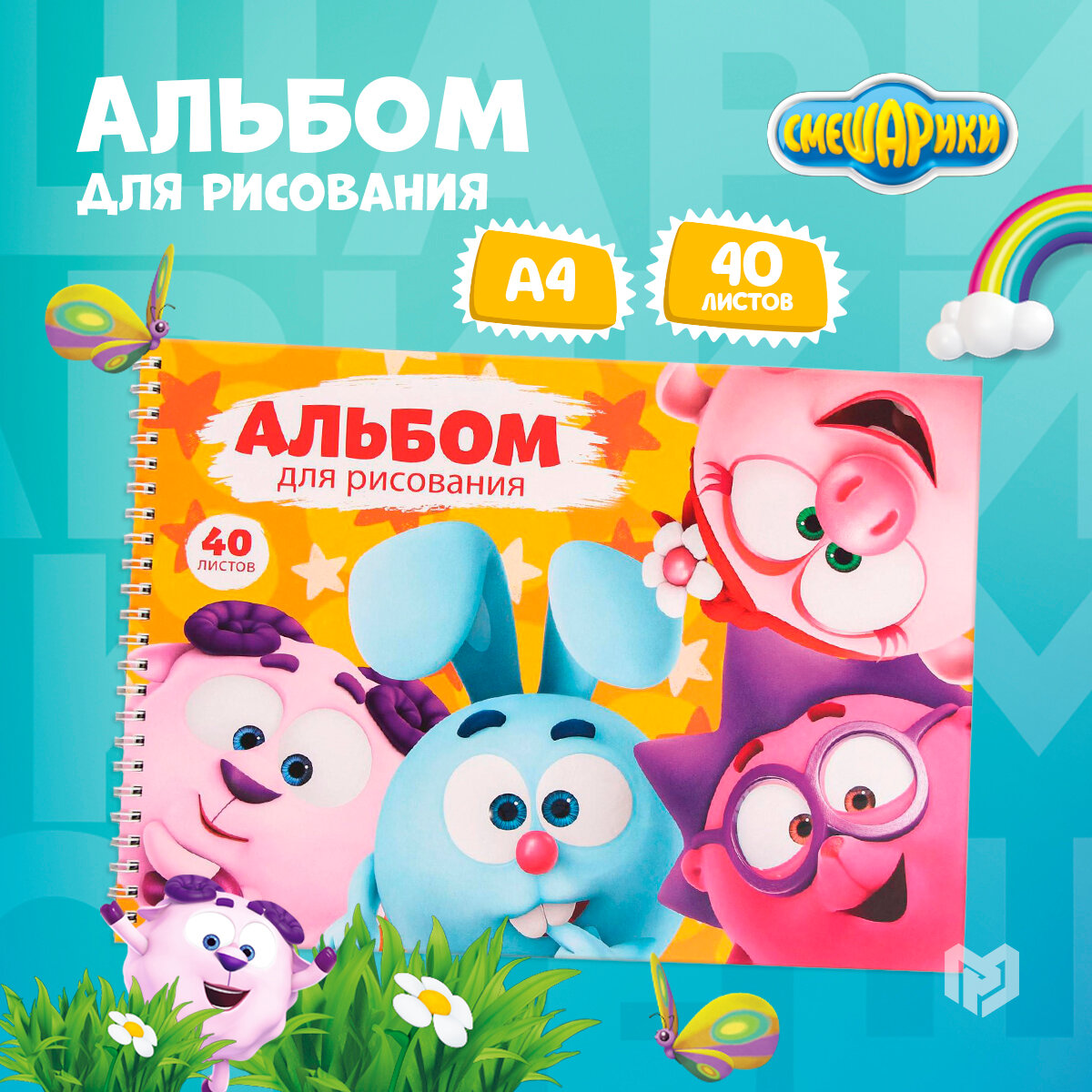 Альбом для рисования А4, 40 листов 100 г/м², на пружине, Смешарики