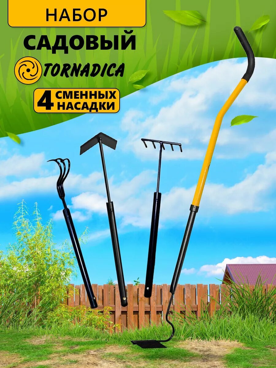 Садовый набор инструментов торнадика мини 4 в 1 — купить по низкой цене ...