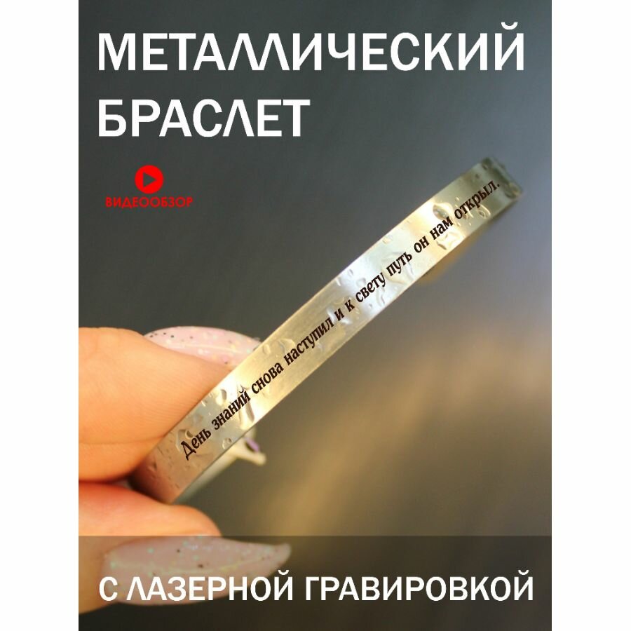 Незамкнутый браслет, металл