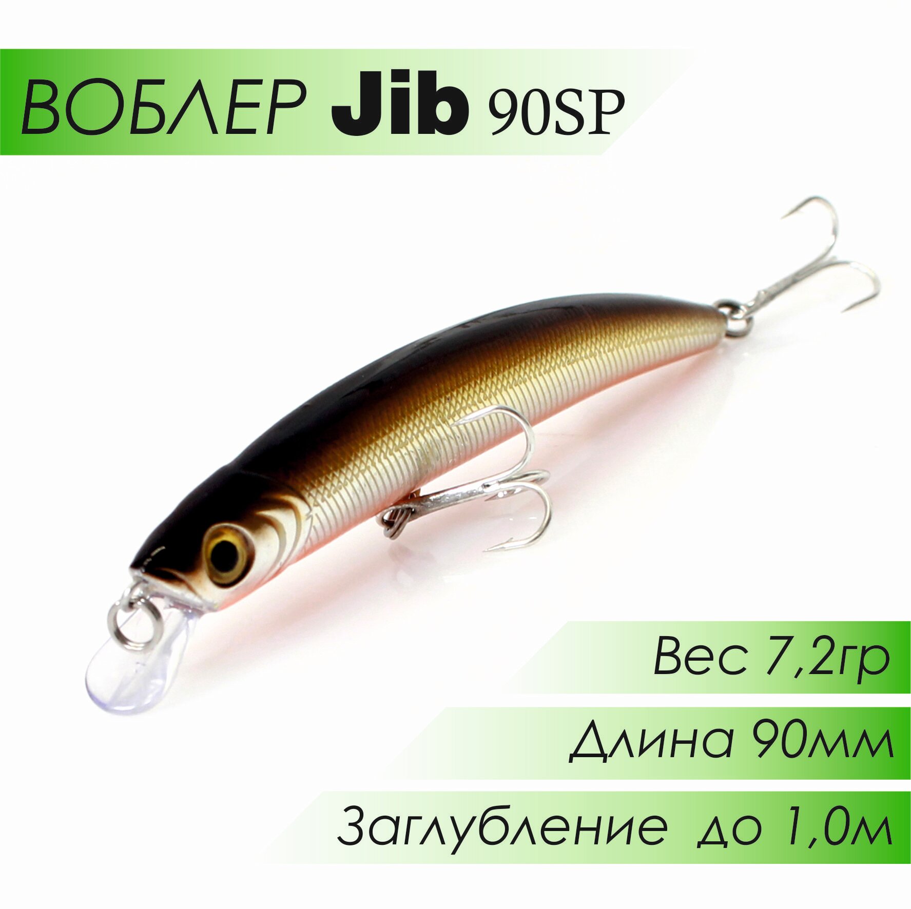 Воблер "JIB" 90SP длина 90мм, вес 7,2 грамма, цвет #07, суспендер