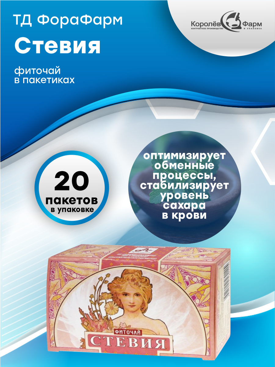 Чай Стевия в пакетиках 1 гр. 20 пак./упак.