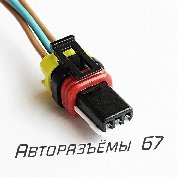 Разъем корректора фары Kia, Hyundai