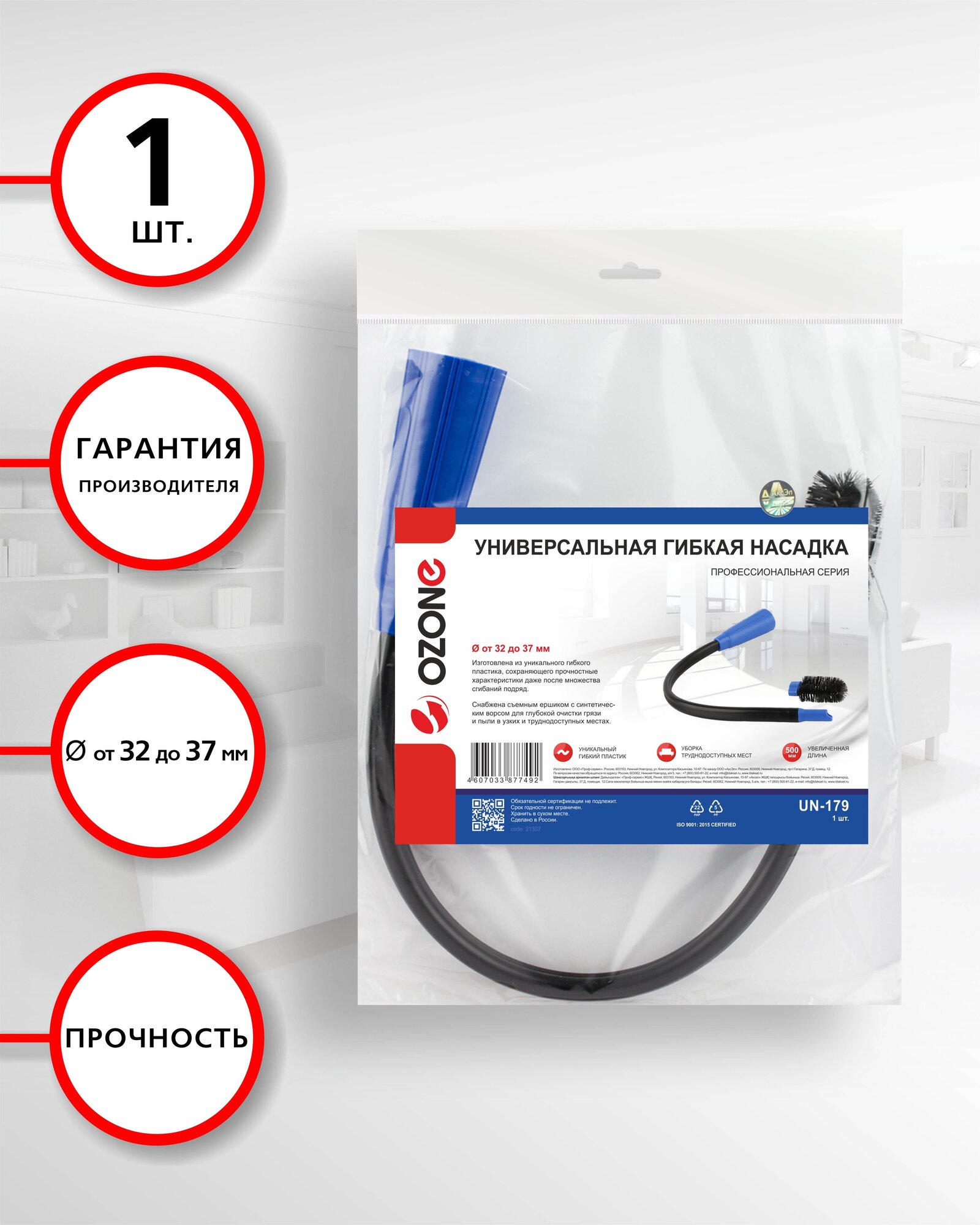 Универсальная гибкая насадка для уборки,1 штука, бренд OZONE, 32-37 см
