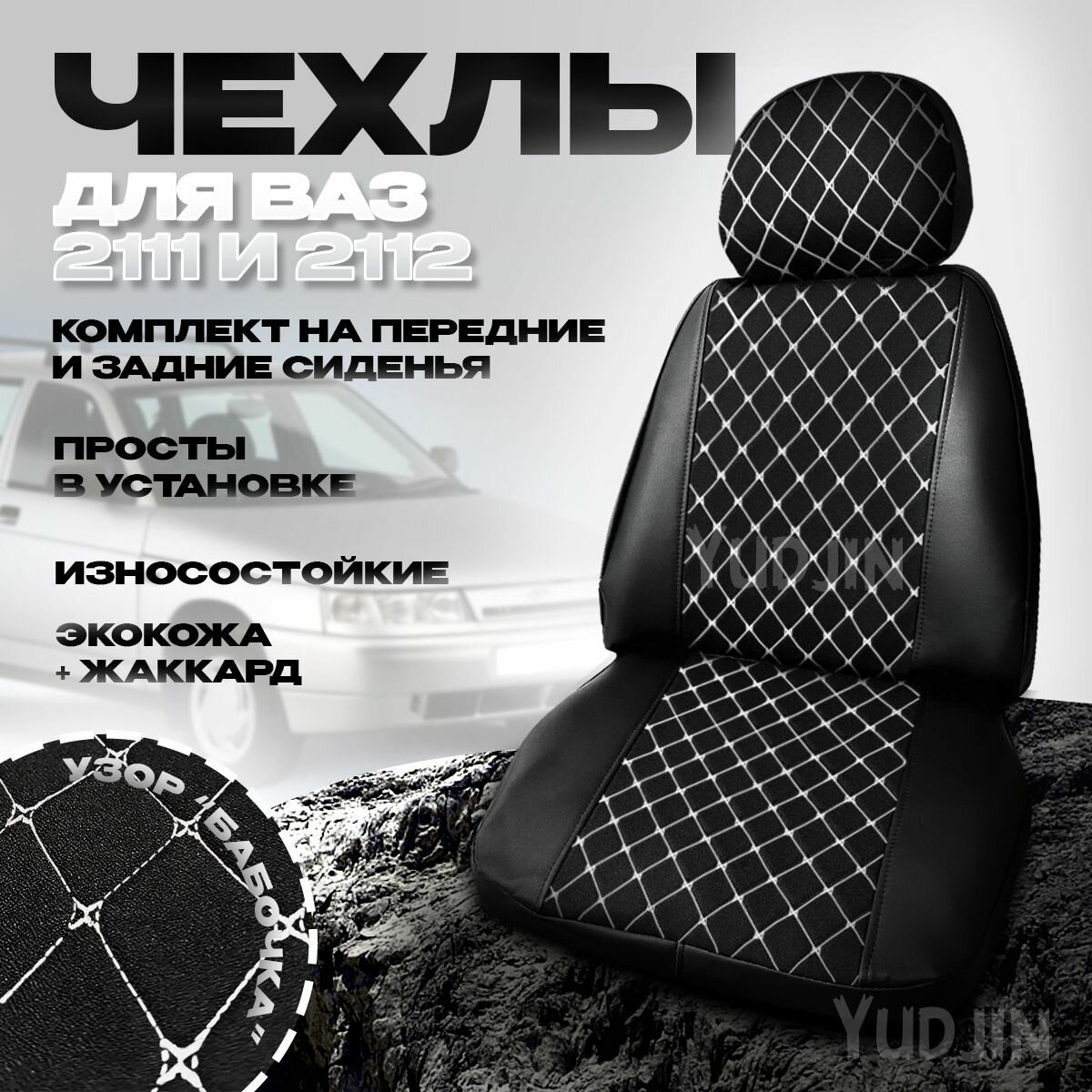 Чехлы на Ваз 2111 2112