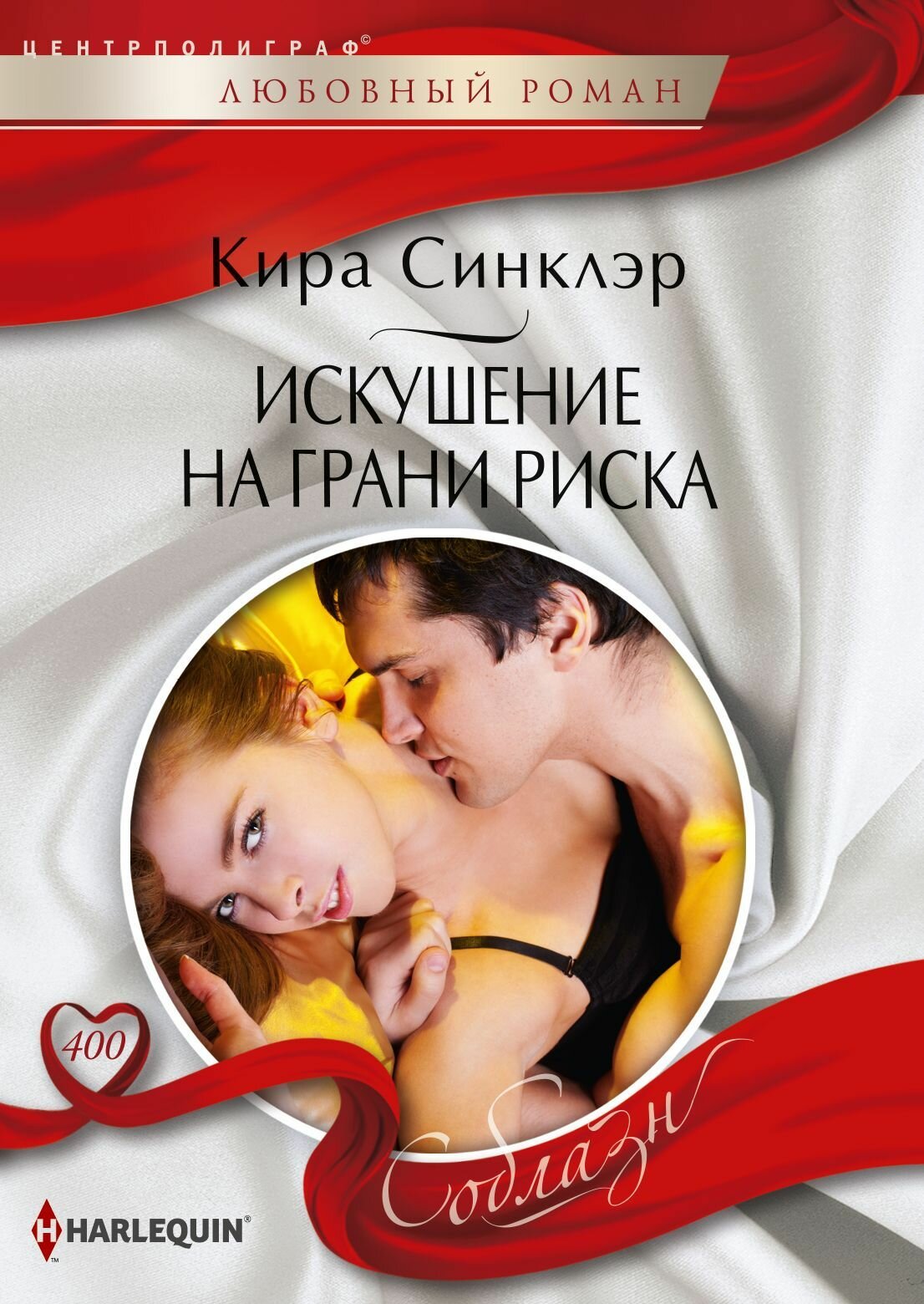 Искушение на грани риска