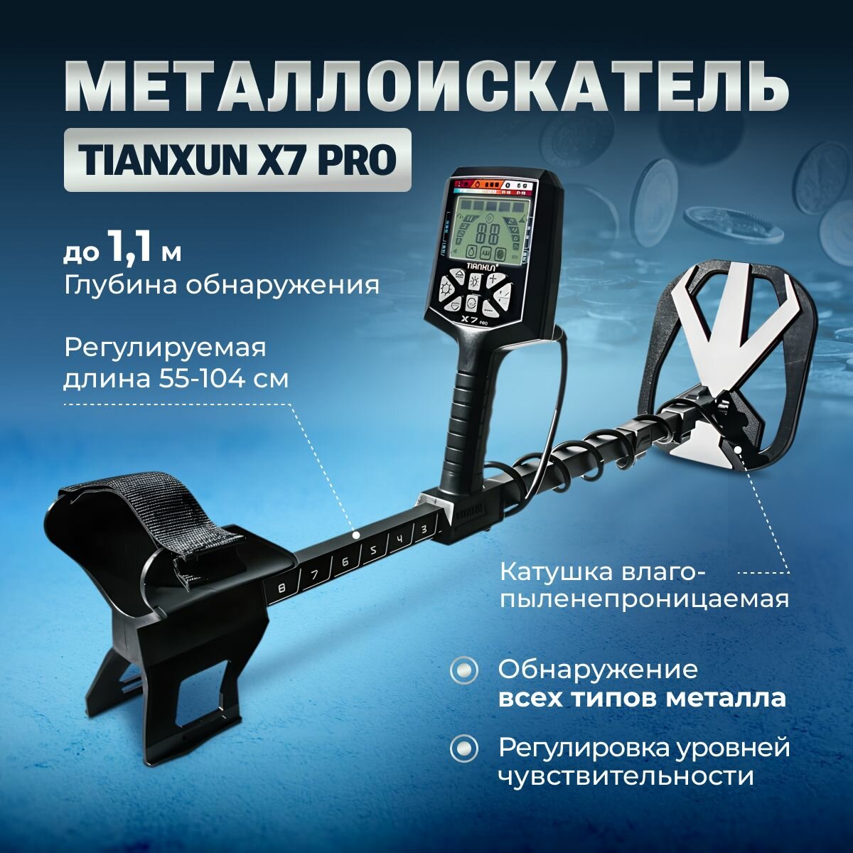 Металлоискатель X7 Pro Tianxun