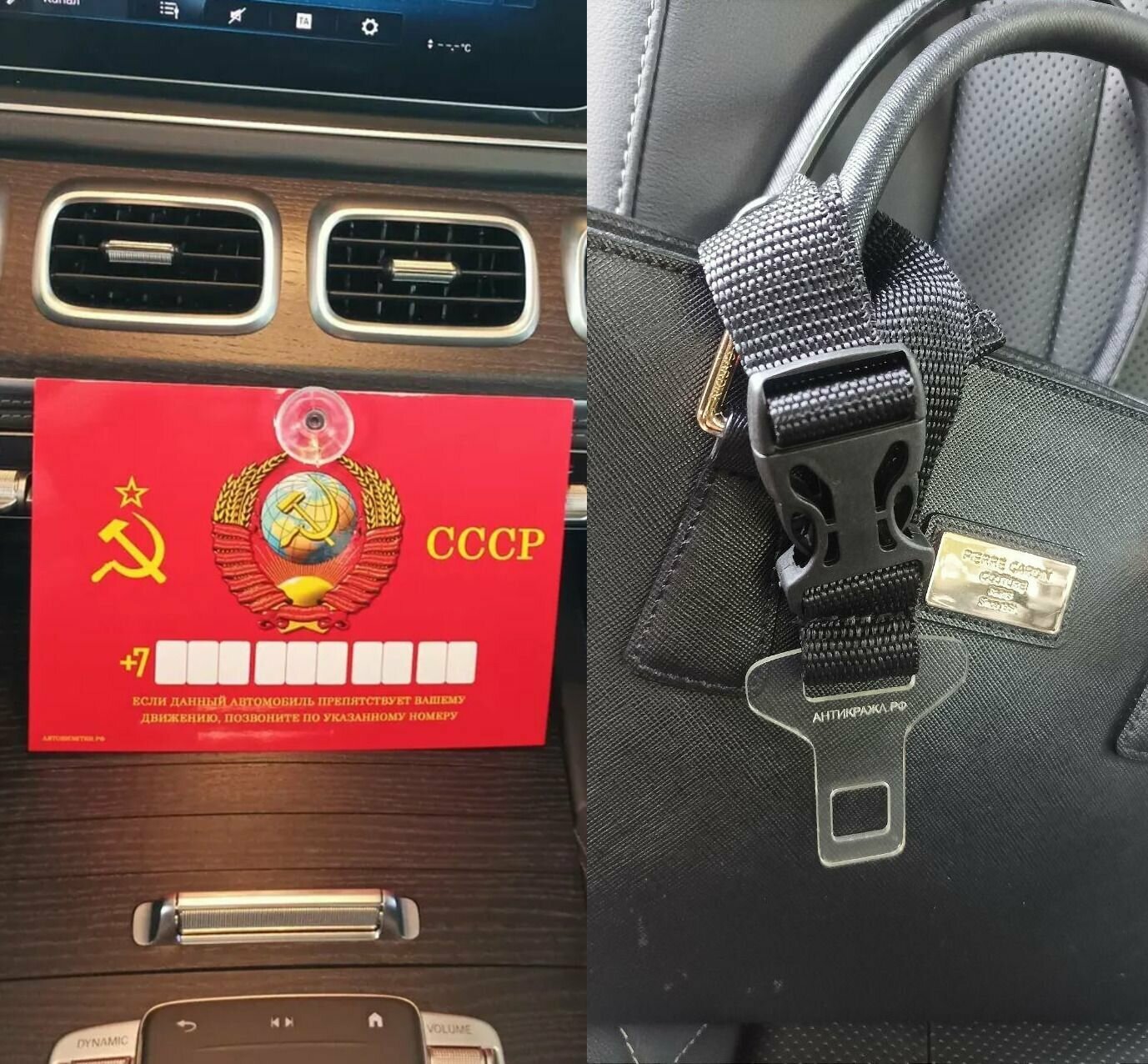 Автовизитка "Пропуск - Автотелефон" USSR + заглушка антикража