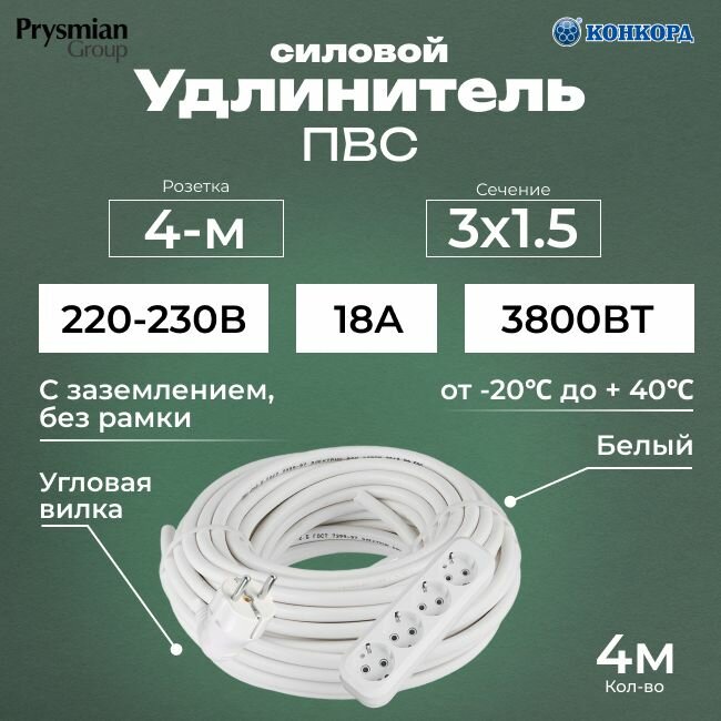 Удлинитель силовой с угловой вилкой ГОСТ "PREMIUM CABLE" с 4-м розеткой с заземлением ПВС 3х1,5 белый 4 м