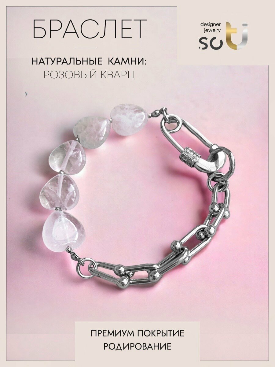 Браслет-цепочка, кварц