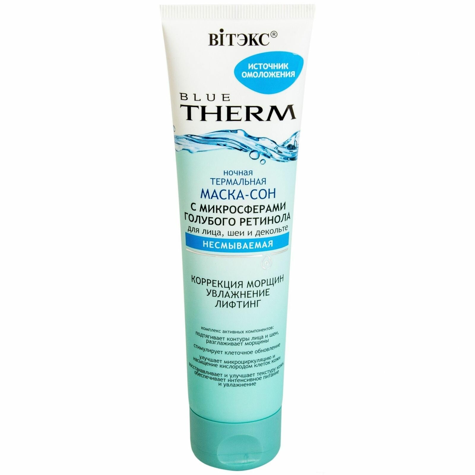 Витэкс Therm Blue ночная термальная маска-сон с микросферами голубого ретинола для лица, шеи и декольте 100мл