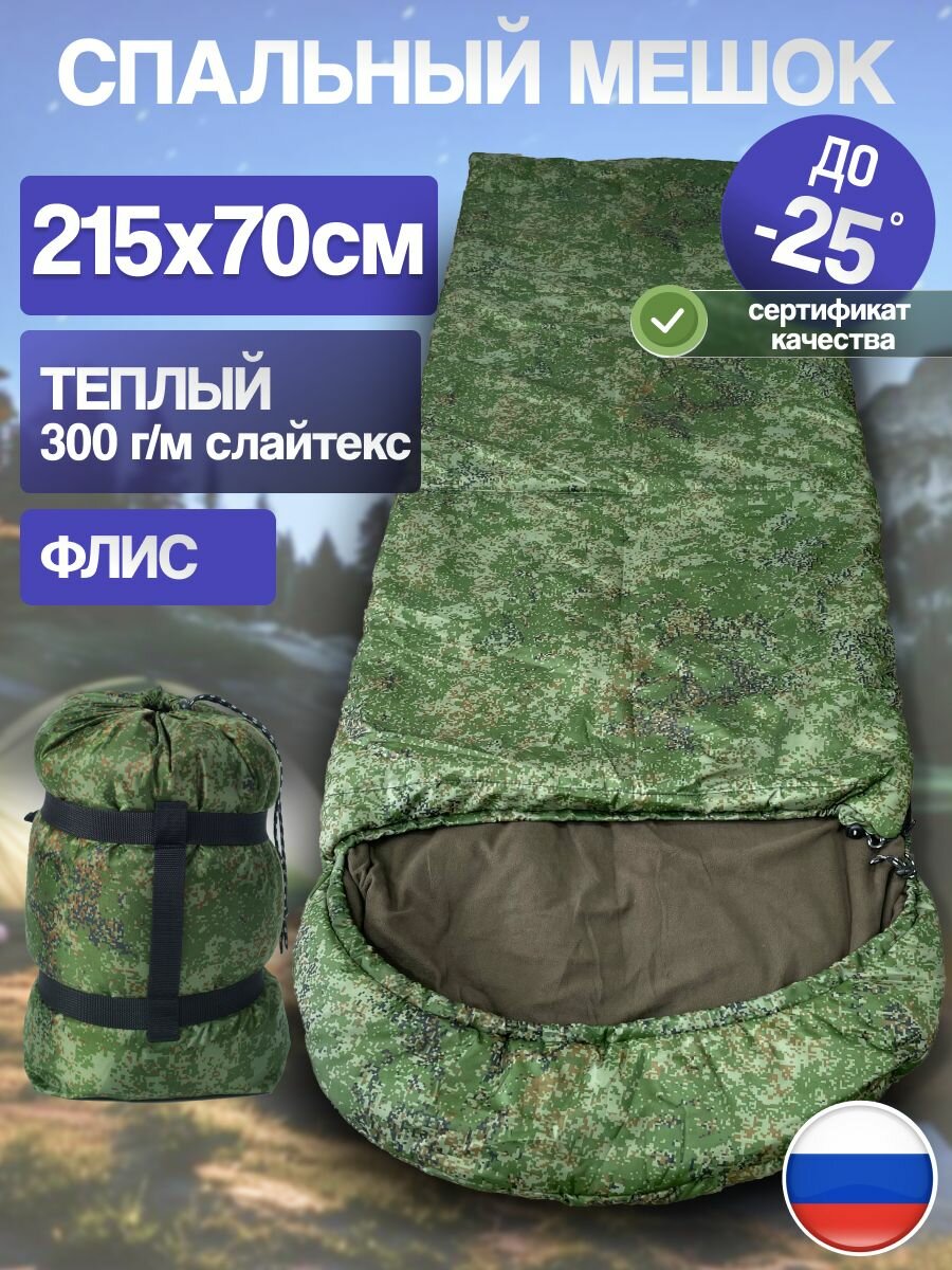 Спальный мешок демисезонный, зимний туристический спальник для охоты, рыбалки и походов 300г/м теплый на флисе