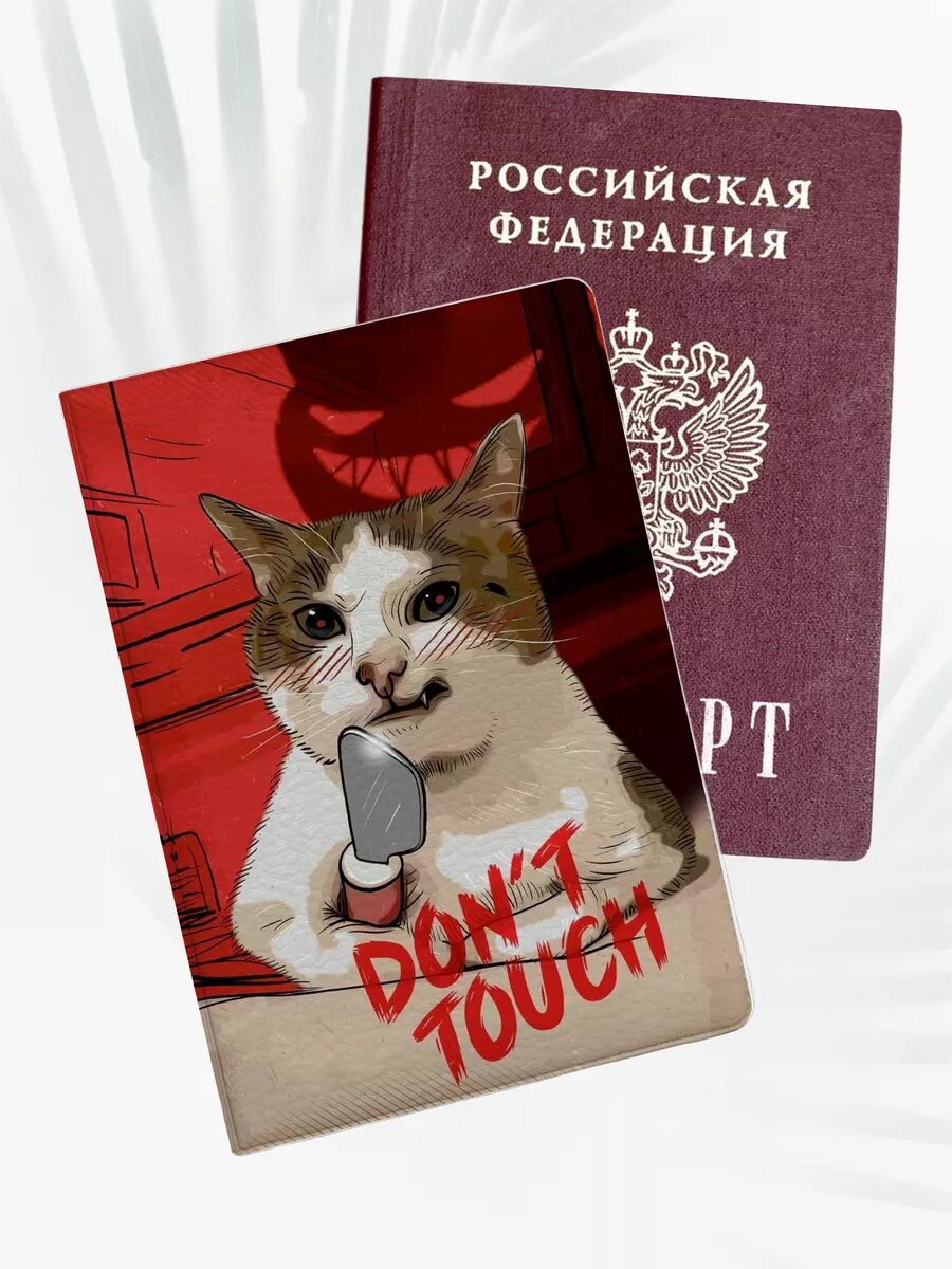 Обложка для паспорта
