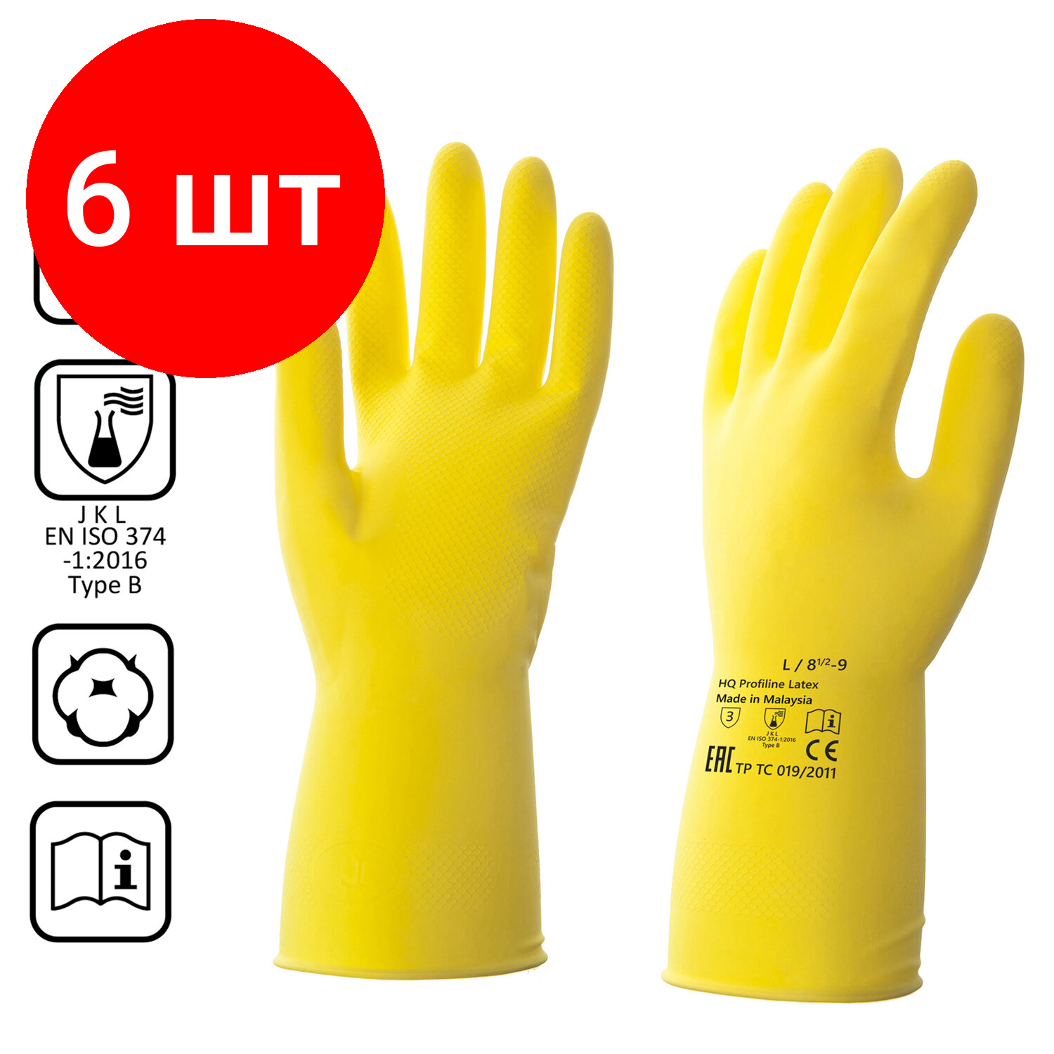 Комплект 6 шт, Перчатки латексные КЩС, прочные, хлопковое напыление, размер 8.5-9 L, большой, желтые, HQ Profiline, 73587