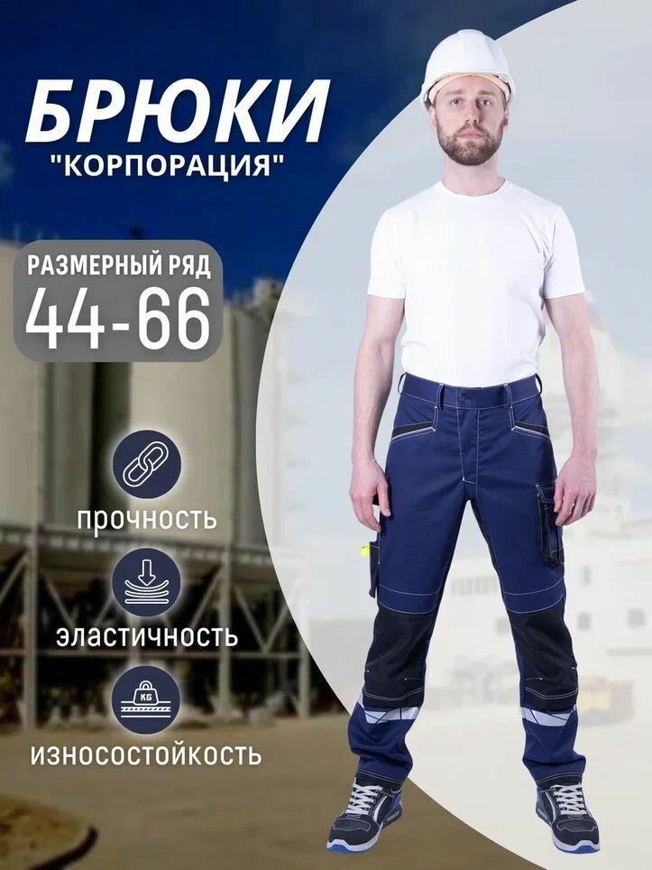 Брюки рабочие мужские iForm "корпорация"