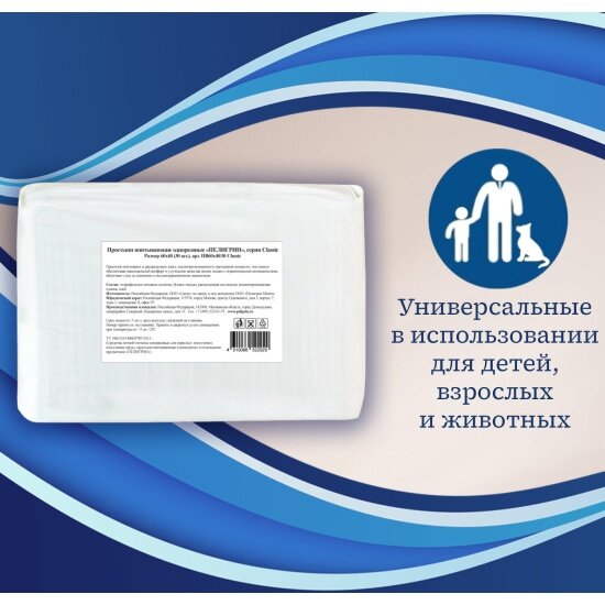 Пеленки-простыни Пелигрин впитывающие 60х40 см, "Classic", комплект 30 шт, 5 слоев, одноразовые