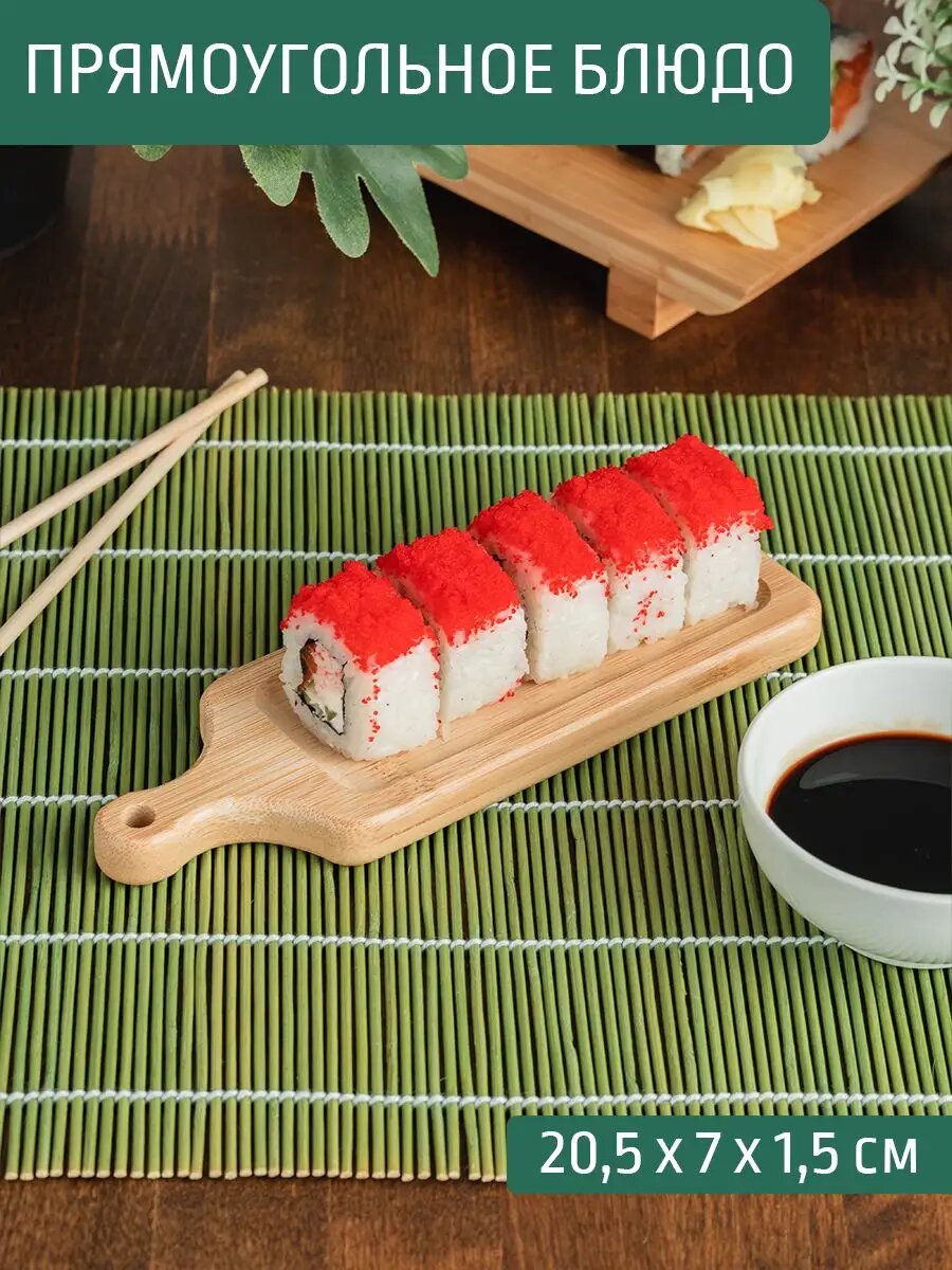Блюдо прямоугольное 20,5*7*1.5 см сервировочное бамбук