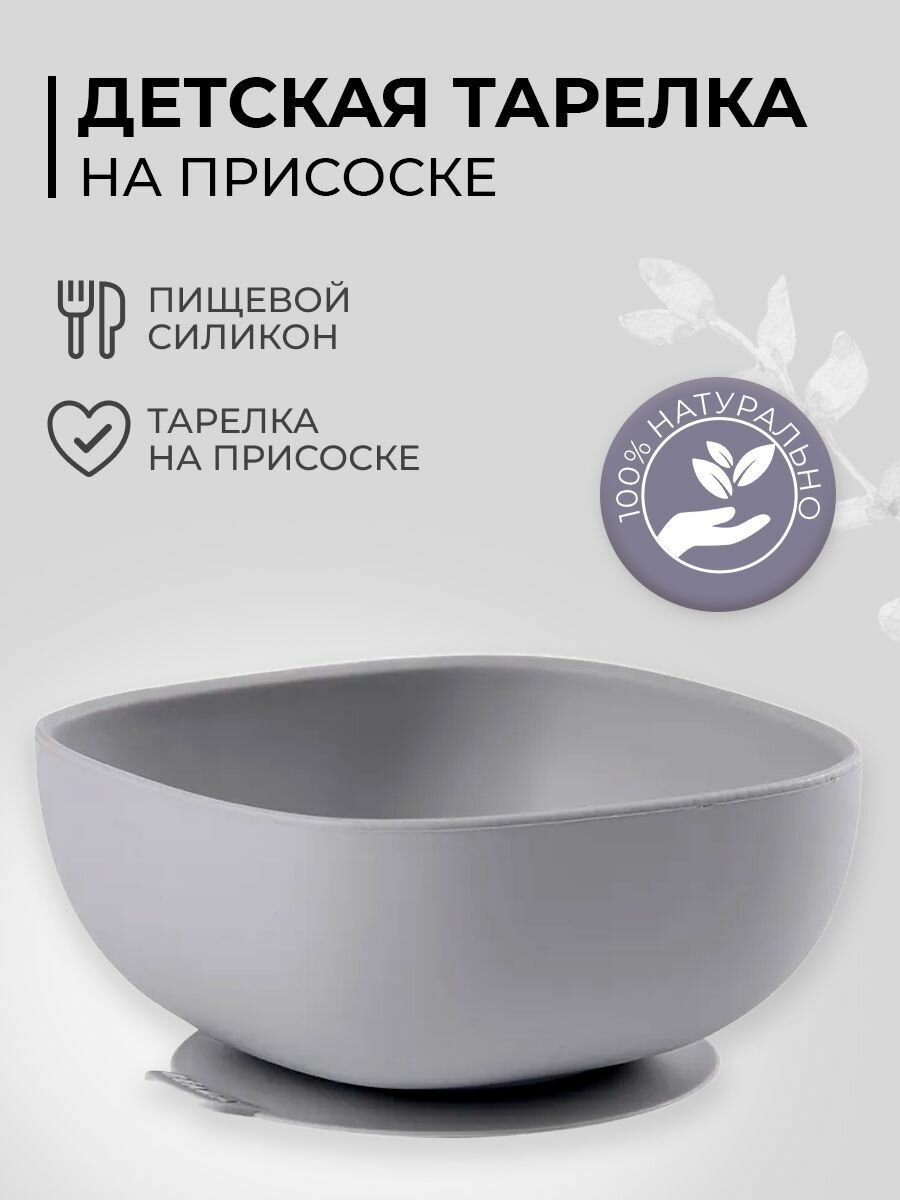 BEABA тарелка на присоске детская 300 мл, силиконовая тарелка для кормления и прикорма малышей с 4 месяцев
