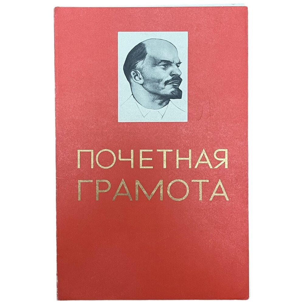СССР, почетная грамота "XIII традиционный праздник Чести школы. За хорошую учебу" 1975 г.