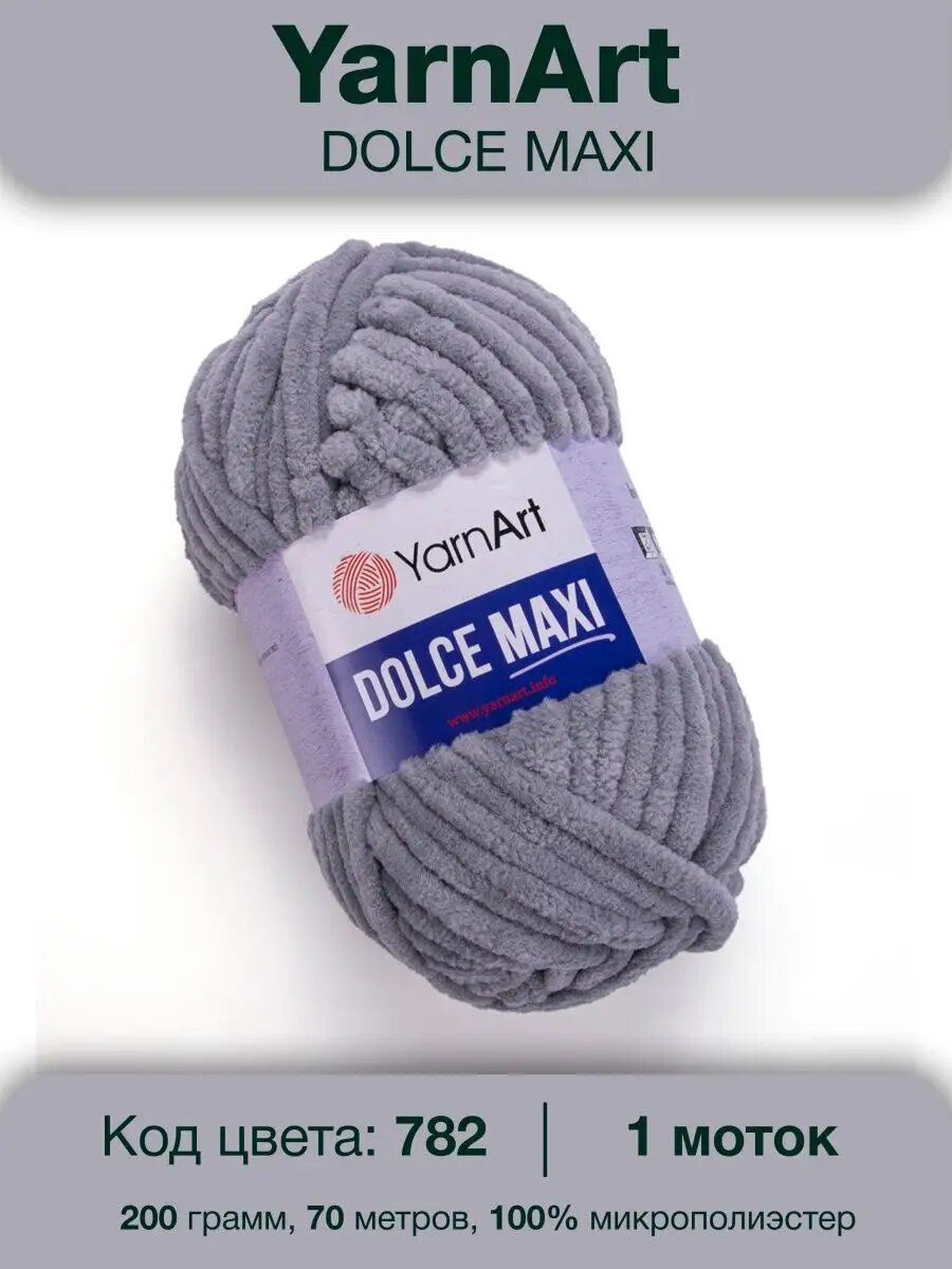 Пряжа YarnArt Dolce Maxi 782 серый дольче макси 1шт
