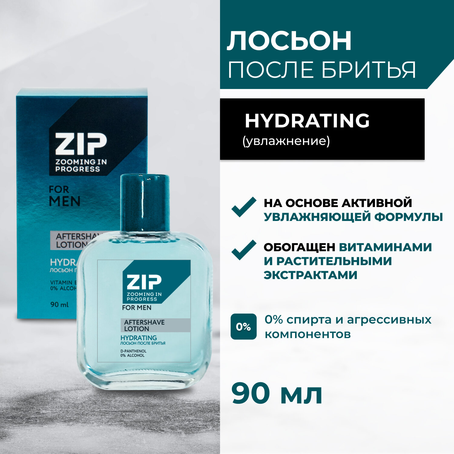 Лосьон после бритья мужской ZIP Hidrating, 90мл