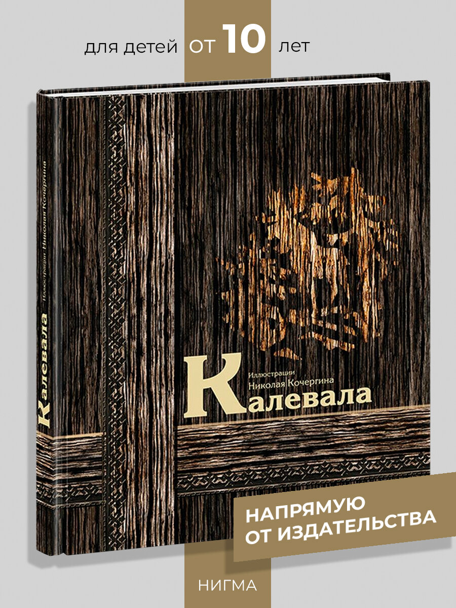 Калевала