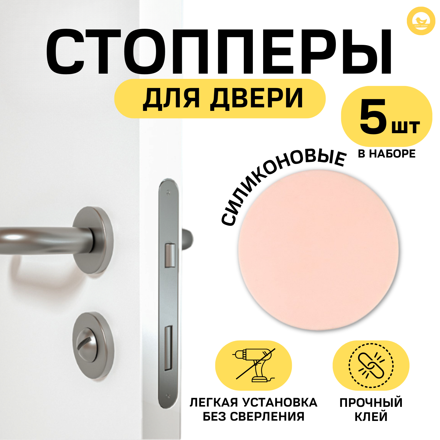 Стоппер для двери силиконовый настенный, противоударная накладка на стену 5 шт. (розовый)