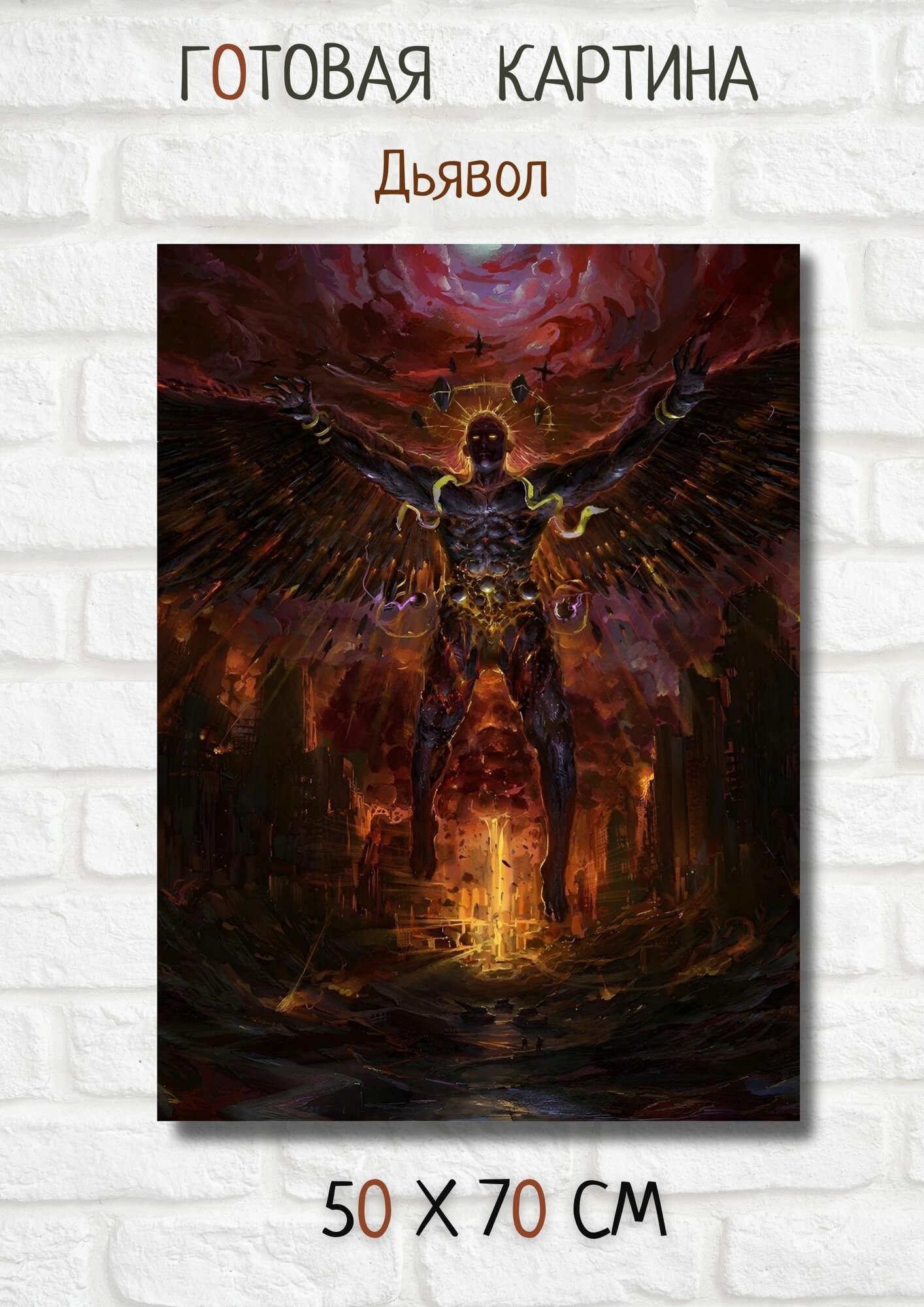 Арт картина на холсте "Демон с крыльями" 70х50