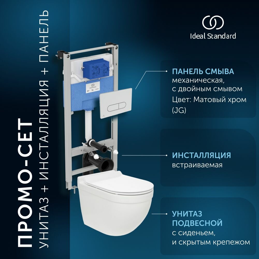 Инсталляция с унитазом комплект Ideal Standard PROSYS + AQUAme AQM2010 + Хромированная панель смыва