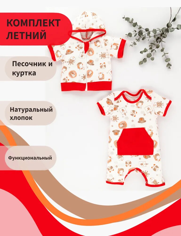 Комплект одежды
