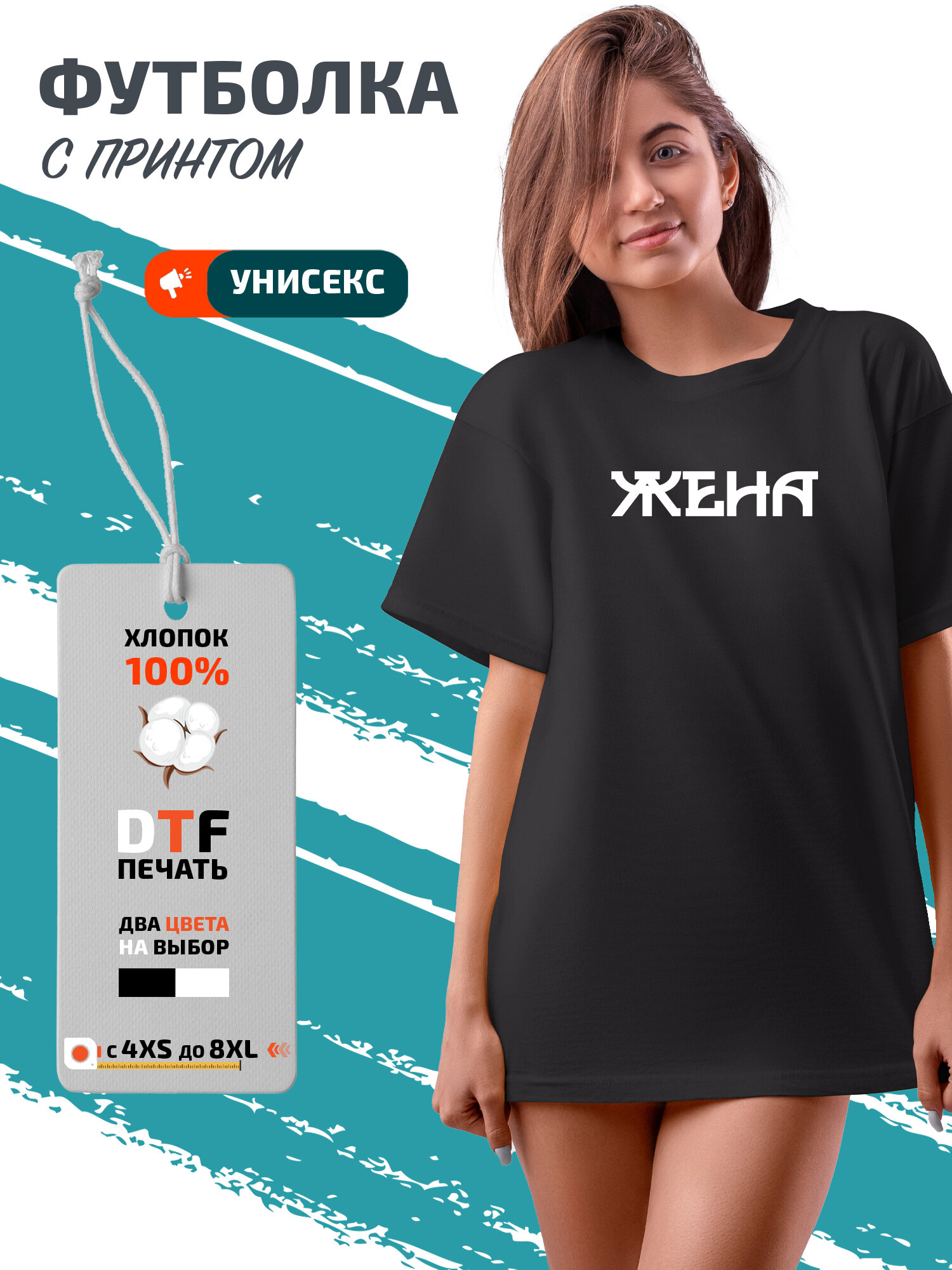 Футболка жена