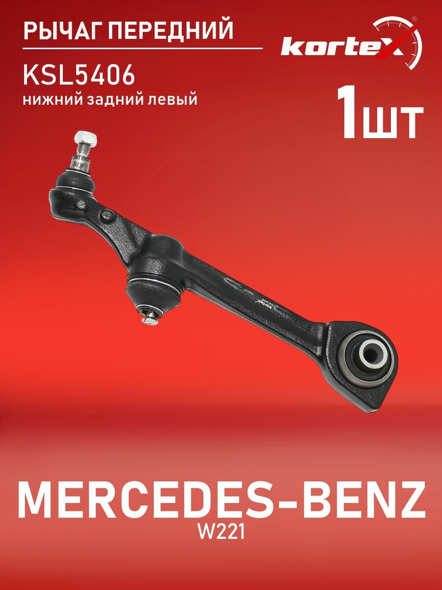 Рычаг передней подвески нижний задний левый Мерседес Бенц S Class STA2213308107, QL3818, PS5244L