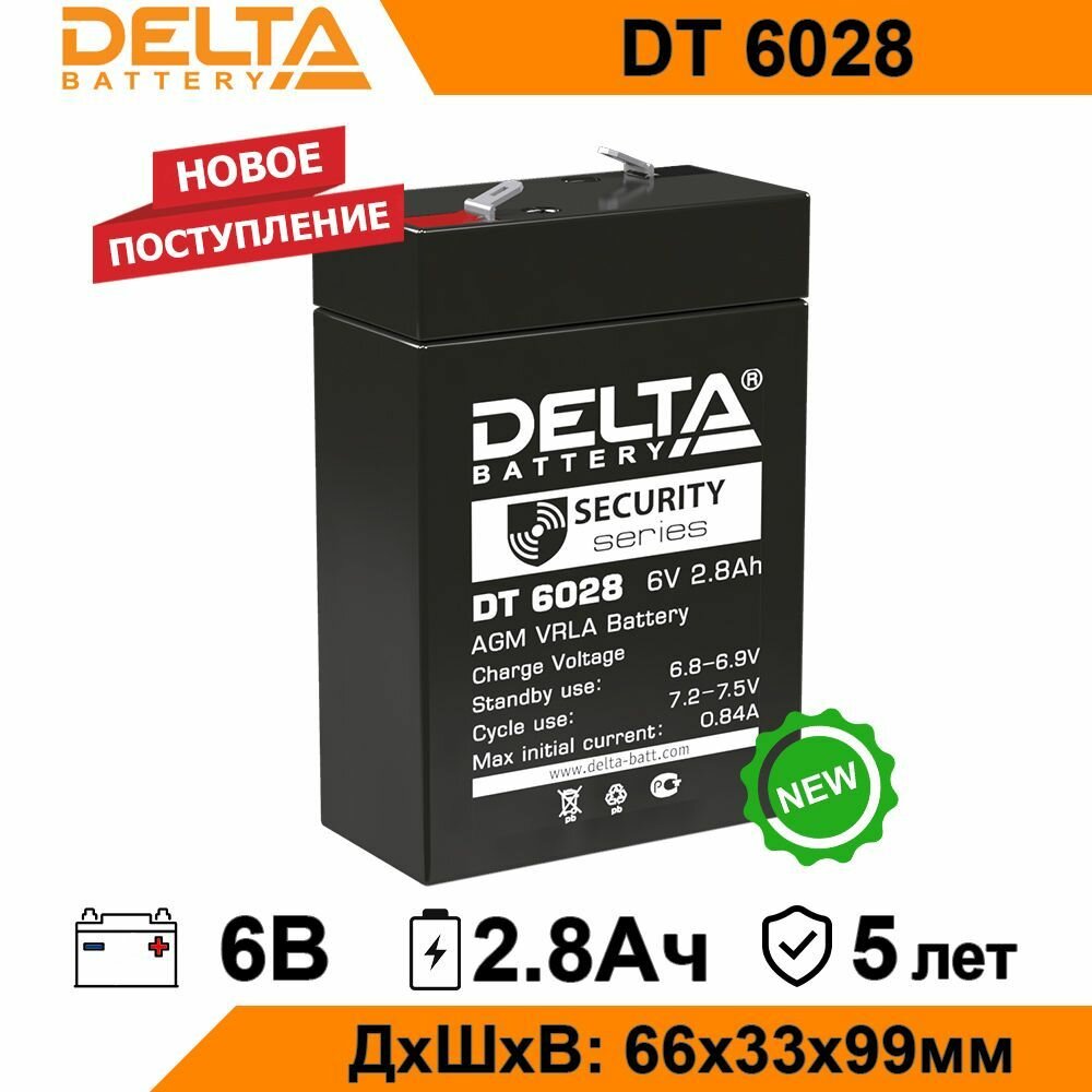 Аккумулятор Delta DT 6028 6В 2.8Ач (6V 2,8Ah) для ИБП и UPS, аккумулятор для детского электромобиля, мотоцикла, эхолота, фонарика, кассы, освещения сигнализации
