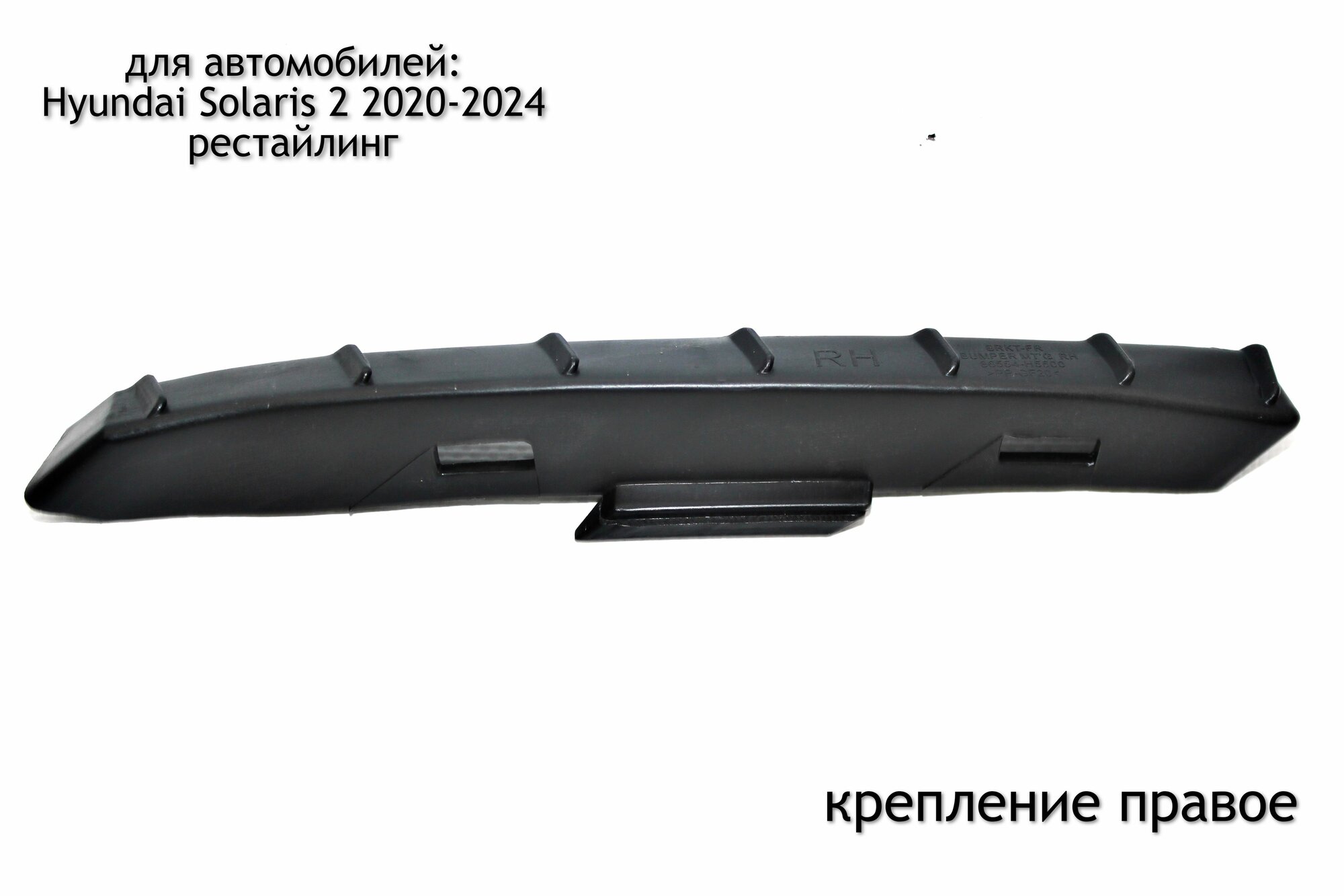 Крепление переднего бампера верхнее правое под фару для Hyundai Solaris 2 2020-2024 (рестайлинг)