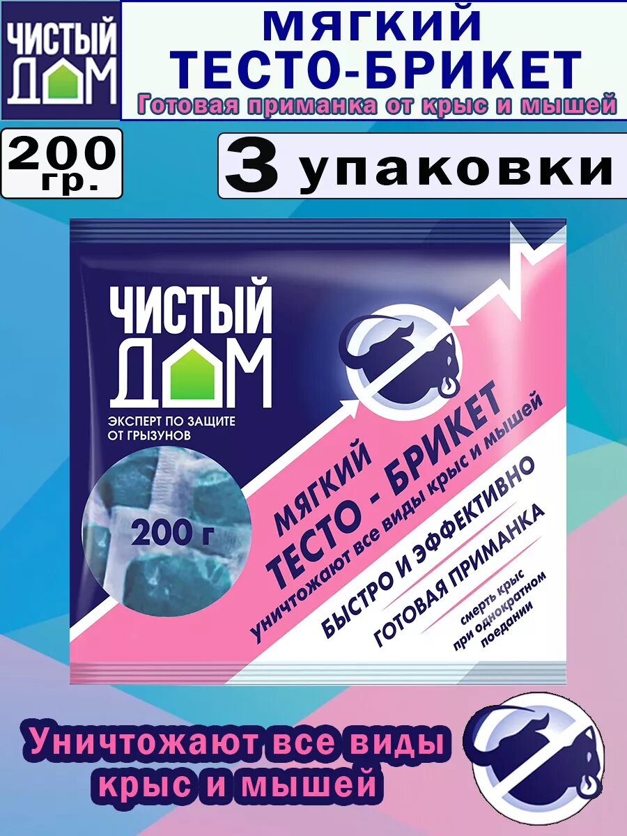 Мягкий тесто-брикеты от грызунов, Готовая приманка