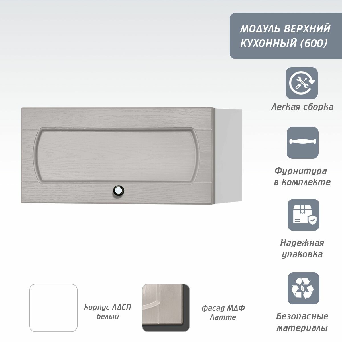 Кухонный модуль навесной «Питерские кухни», 60 см, латте, под вытяжку, МДФ/ЛДСП