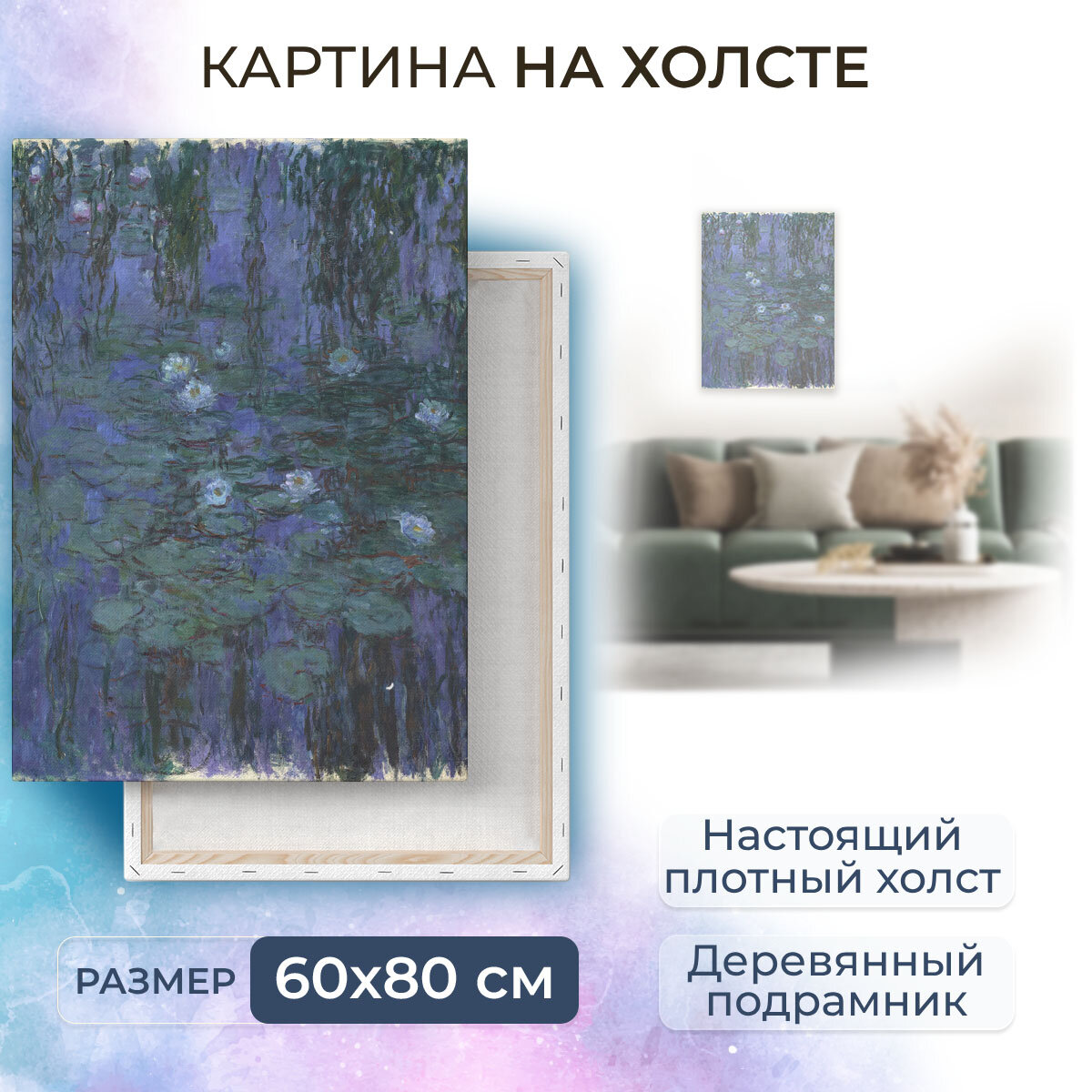 Картина на холсте с подрамником / Monet Claude / Клод Моне - Кувшинки, 1910 - 1919