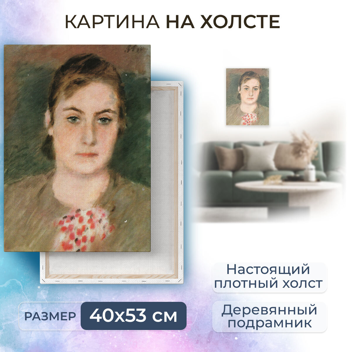 Картина на холсте с подрамником / Лебедев Владимир Васильевич - Портрет С. Д. Лебедевой