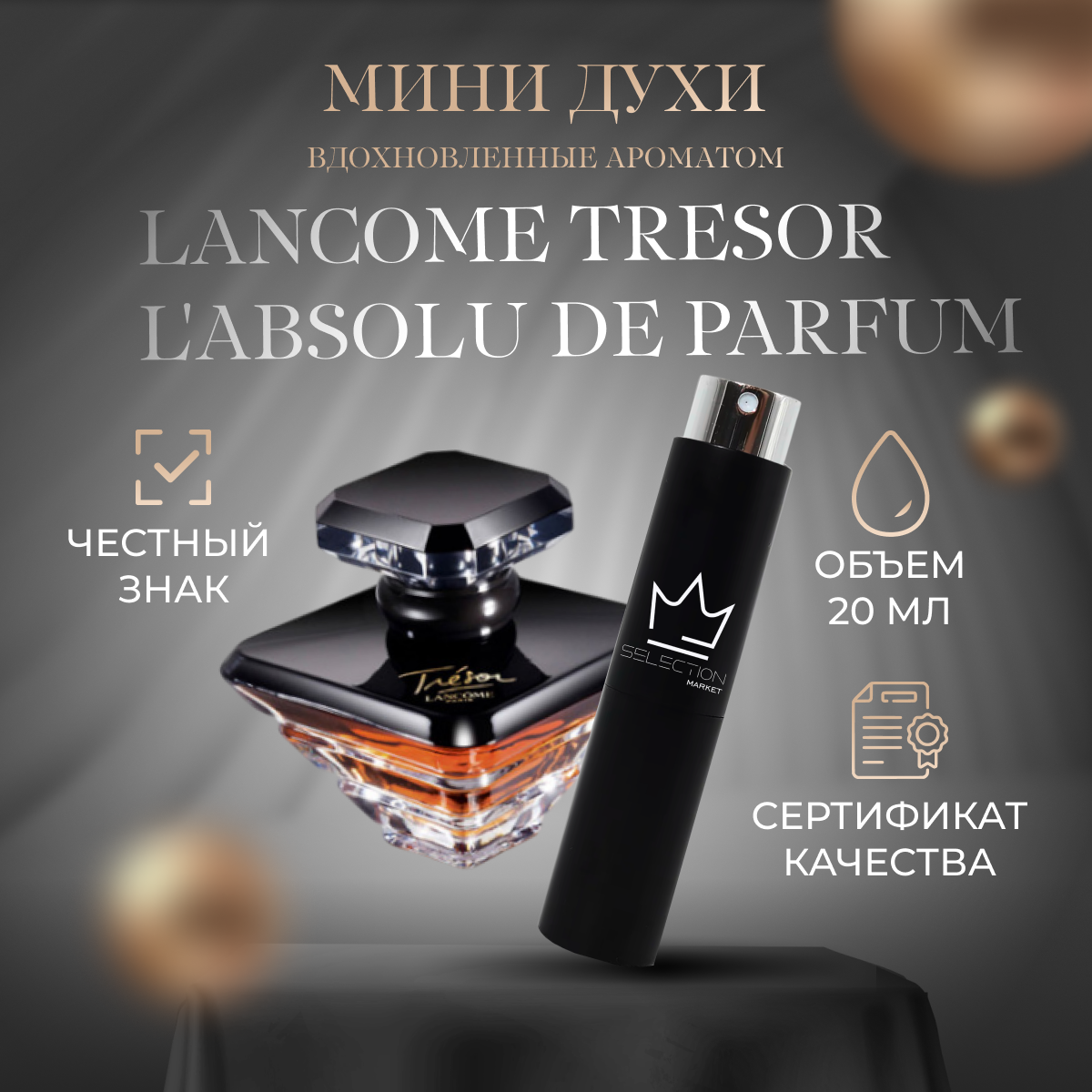 Парфюмерная вода Selection market по мотивам Lancome Tresor L'Absolu De Parfum миниатюра 20 мл