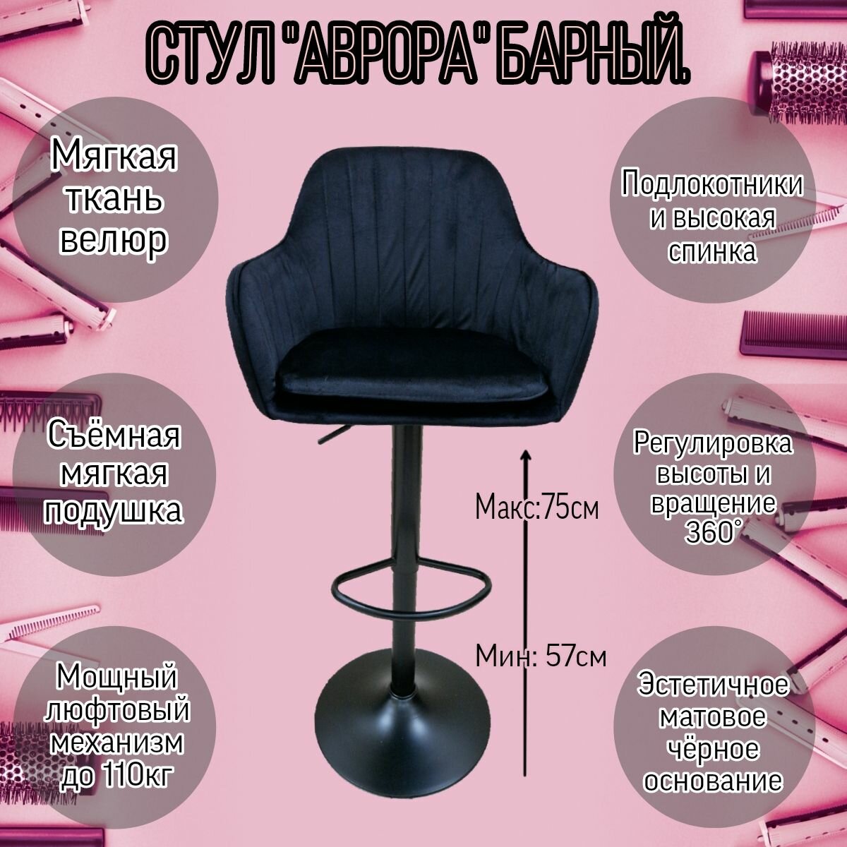 Стул мастера барный Аврора