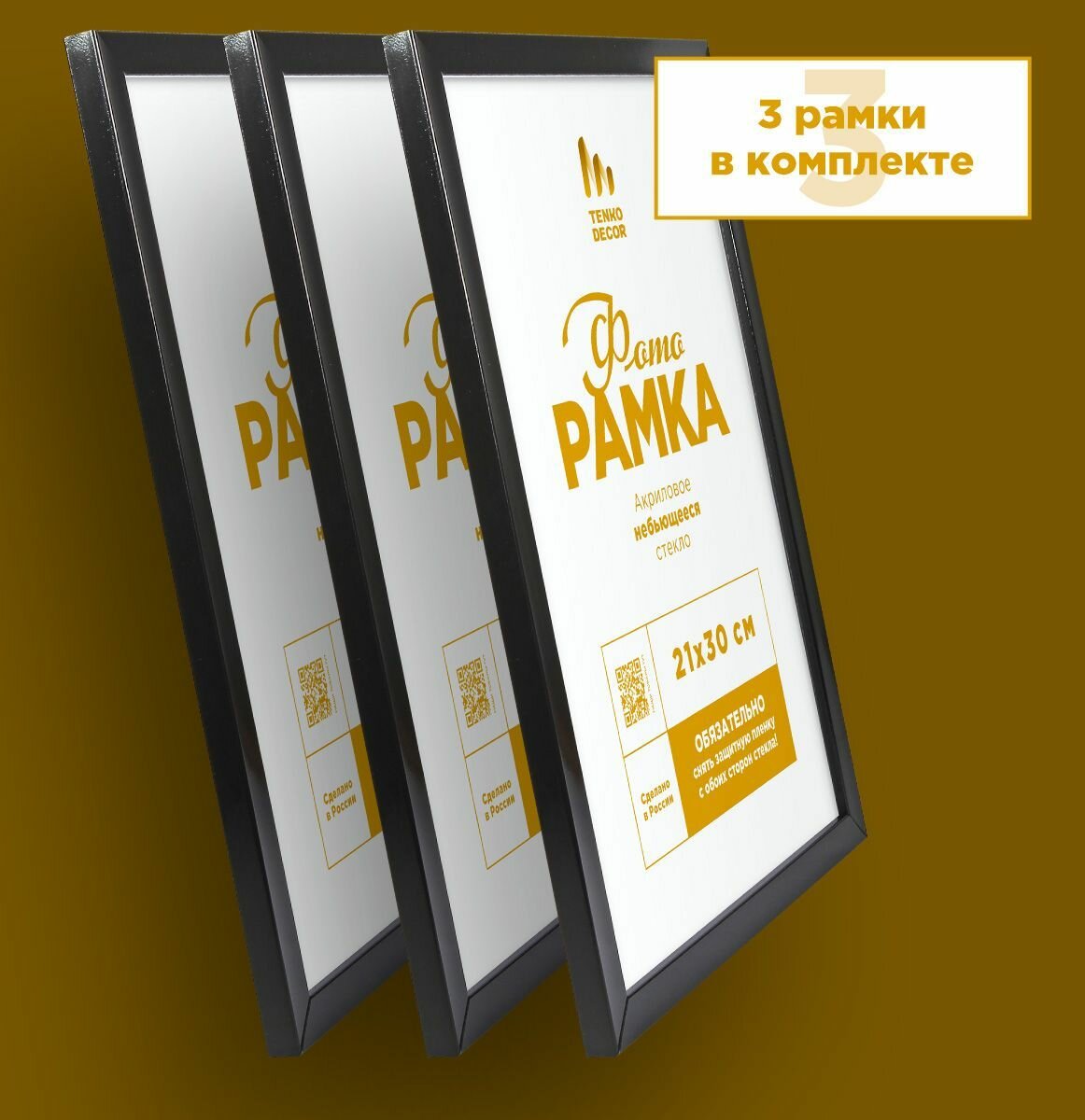 Фоторамка 21х30 черная, В подарочной коробке (гарантия целости!), рамка для грамоты а4, диплома, сертификата, рамки для фотографий 21х30, набор фоторамок на стену, комплект фоторамок, 21 на 30, фоторамки 21*30, черный, Tenko Decor, 3 шт.