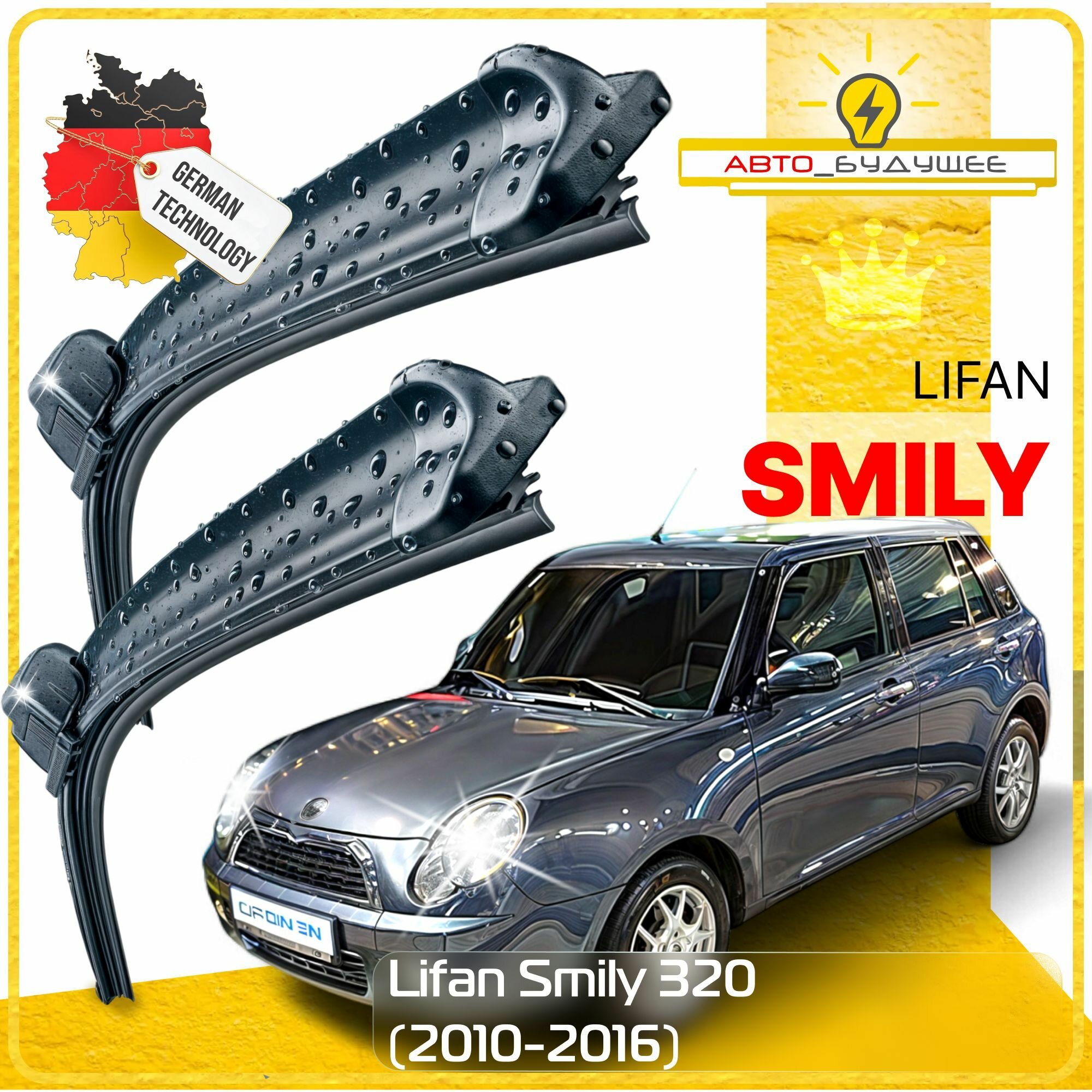 Дворники Lifan Smily 320 Лифан Смайли 2010 2011 2012 2013 2014 2015 2016 Щетки стеклоочистителя бескаркасные автомобильные 450мм-450мм к-т 2 шт.