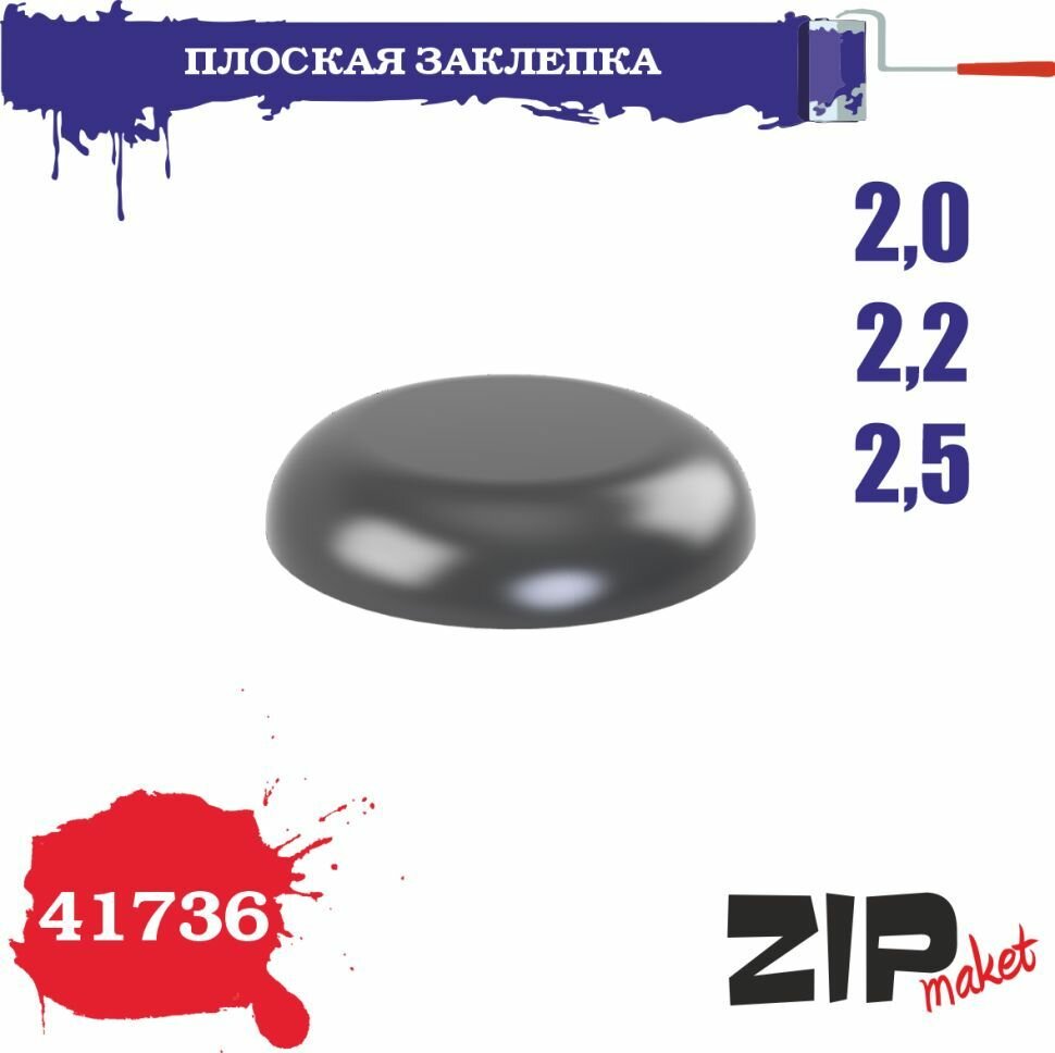 Дополнения для сборных моделей 3D печать Плоская заклепка 2,0-2,2-2,5