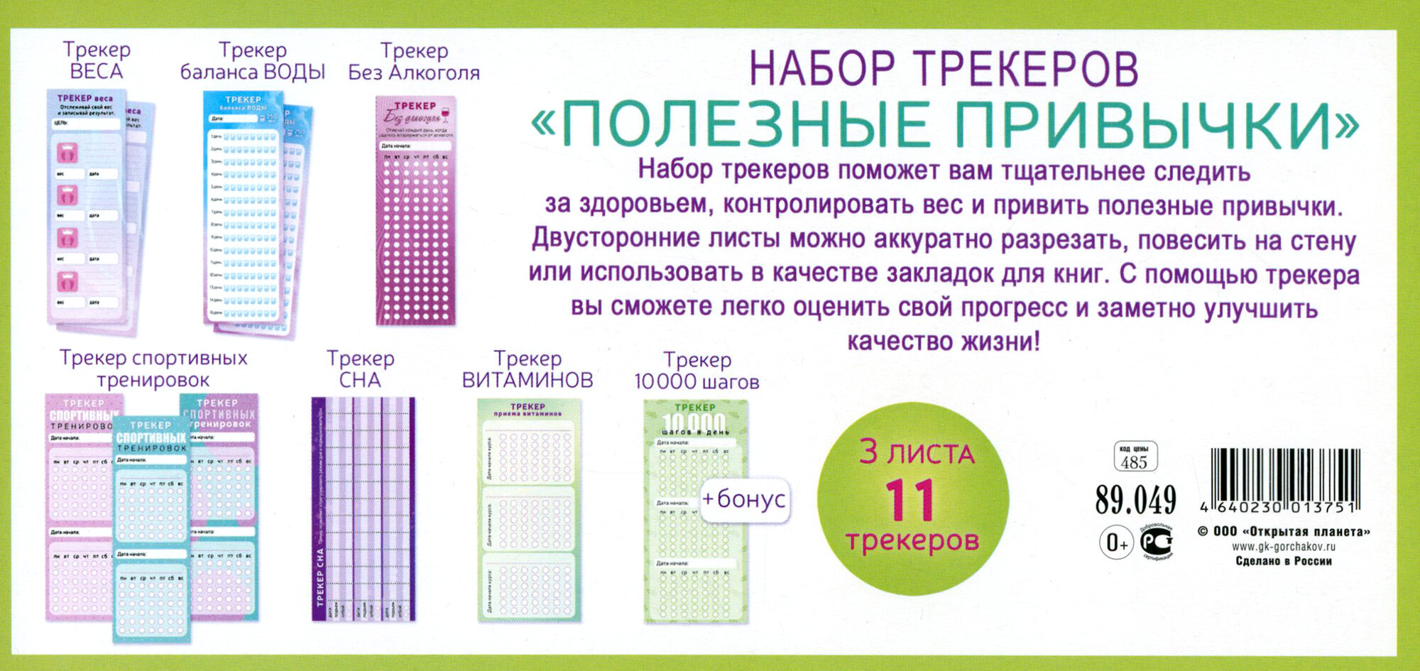 Набор трекеров Полезные привычки