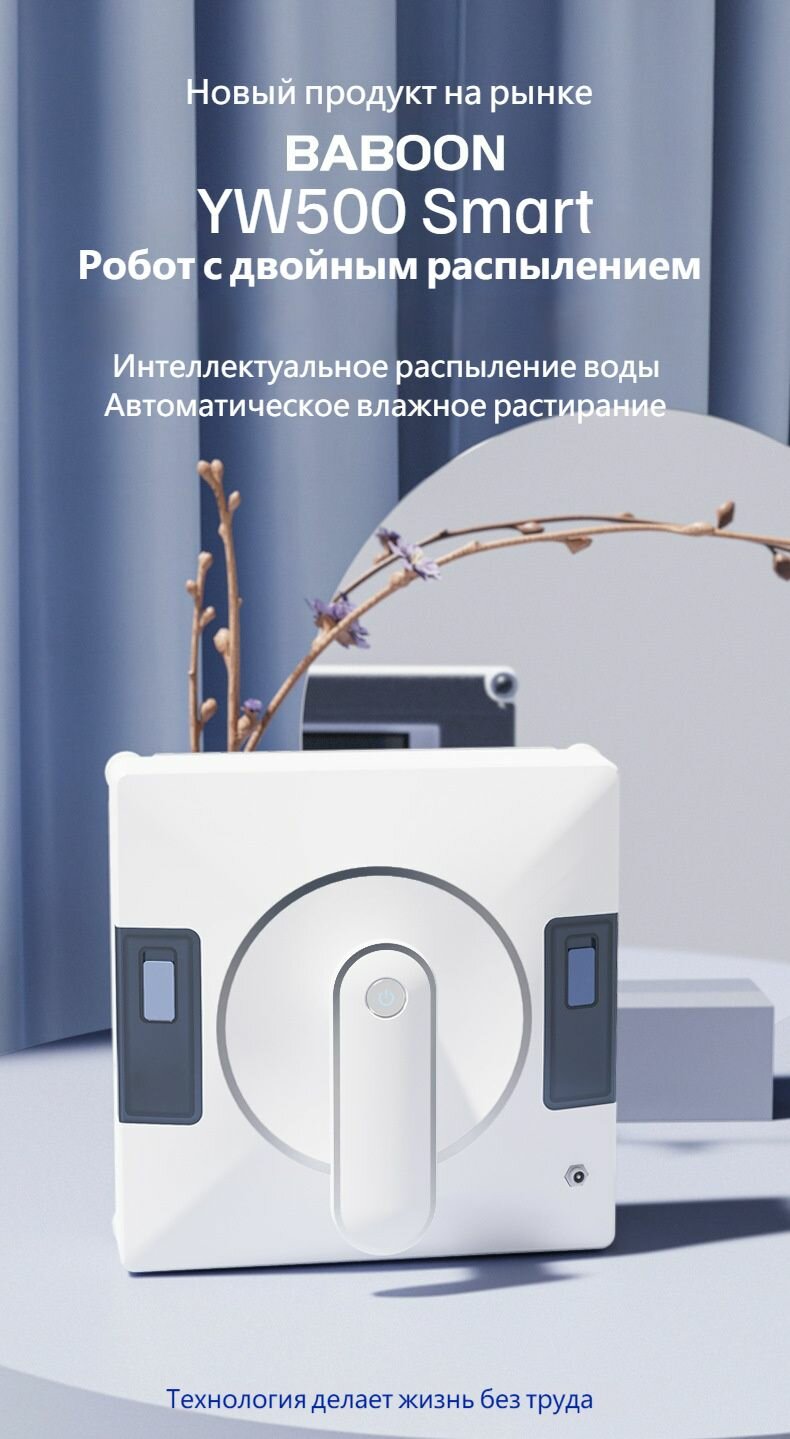 CHIX Робот для мойки окон YW509 Ультразвуковой двойное пылесос для распыления воды, лазерный датчик, белый, голубой