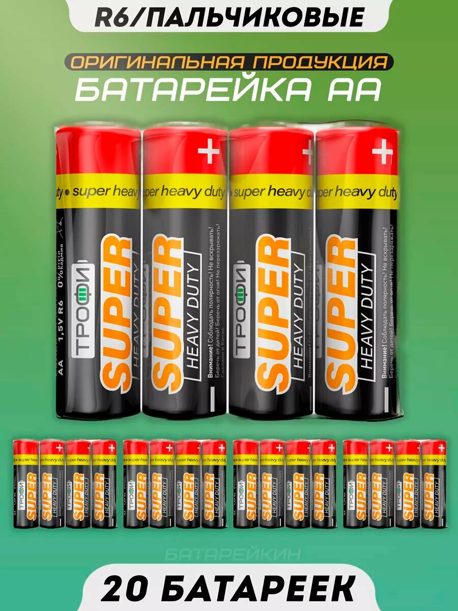 Солевая батарейка пальчиковая R6 AA 1.5v Super Heavy Duty