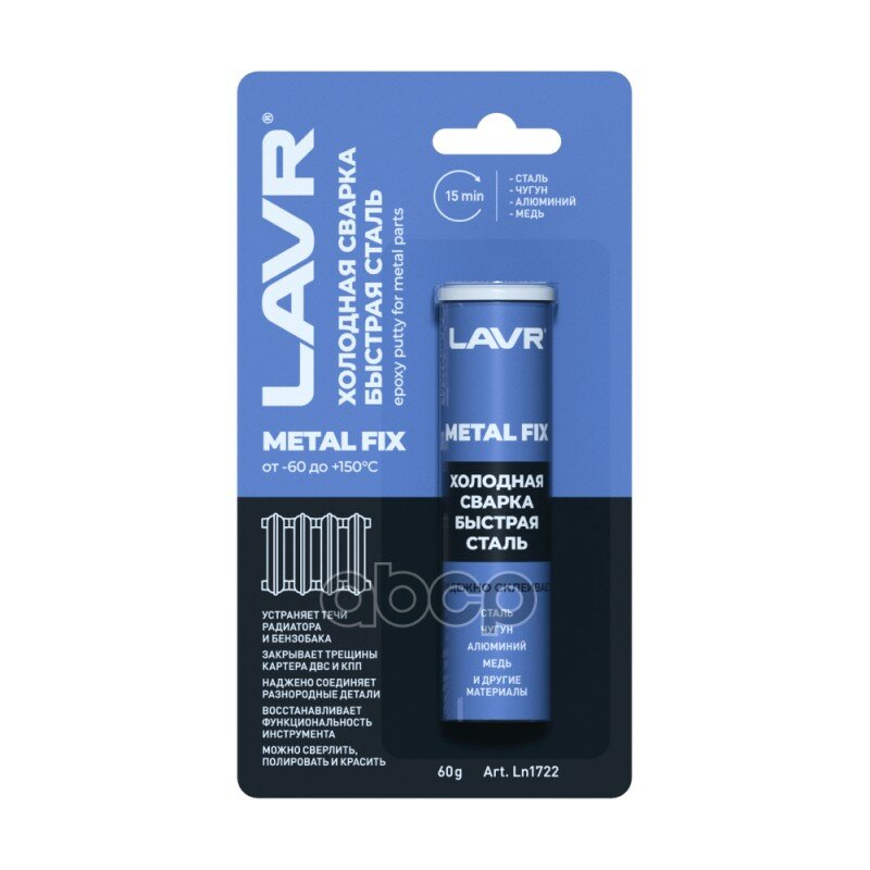 Холодная сварка LAVR арт. LN1722