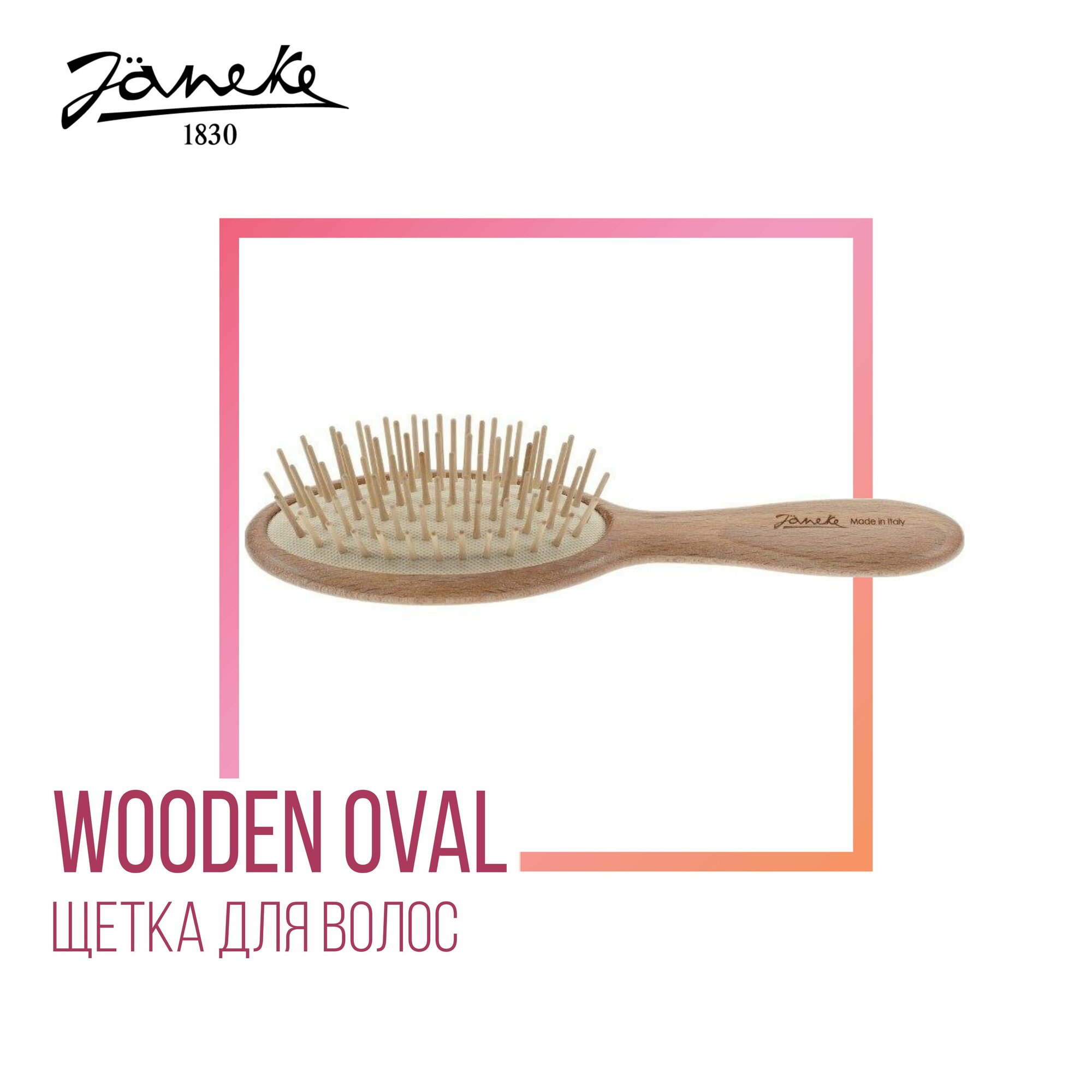 JANEKE Щетка для волос деревянная SP66N