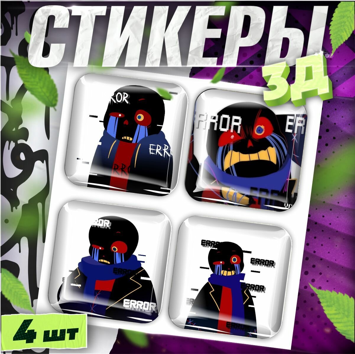 Наклейки на телефон 3д стикеры объемные андертейл Эррор Санс