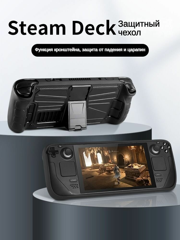 Защитная оболочка steam deck+защитное стекло