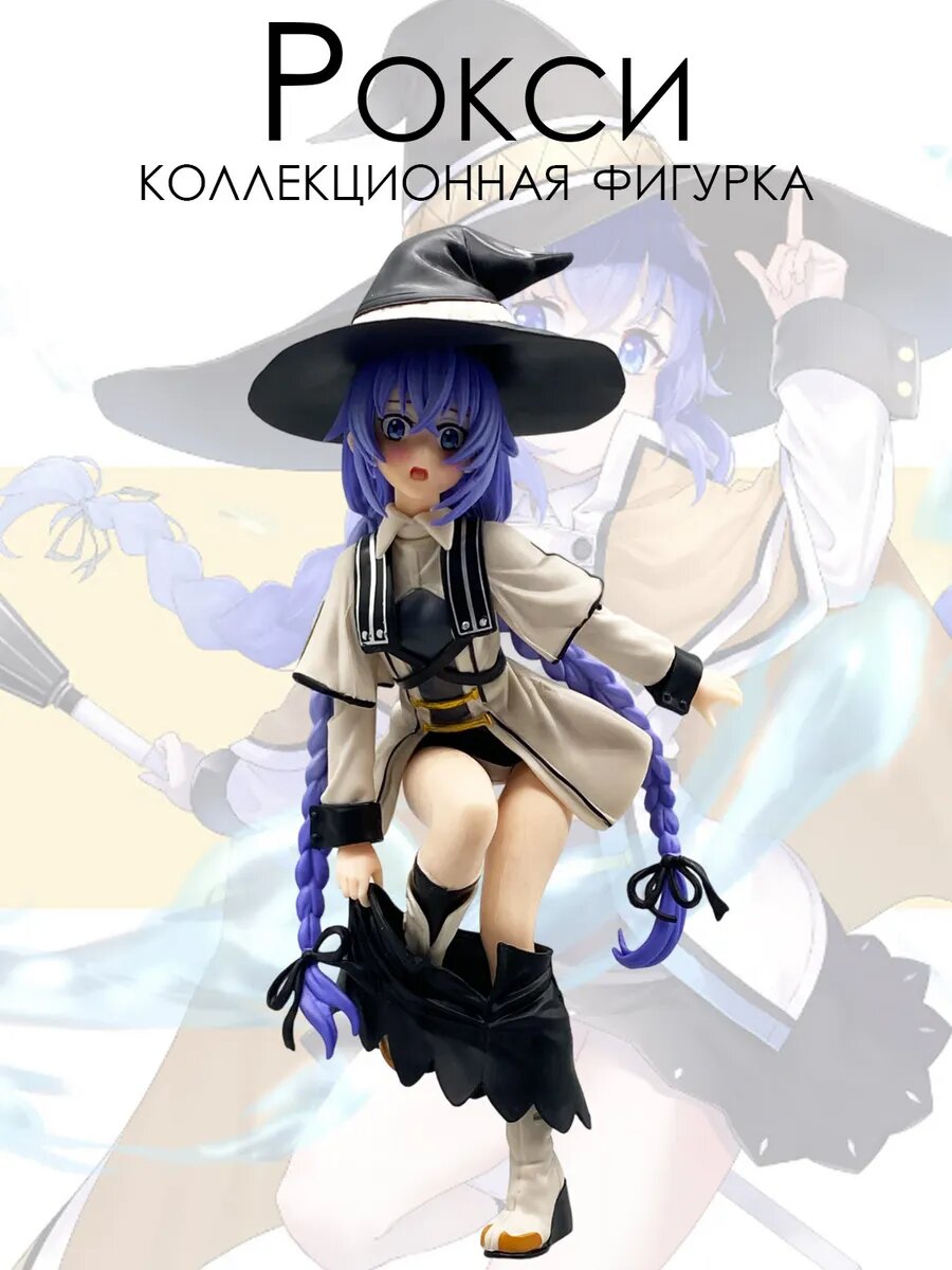 Коллекционная аниме фигурка Рокси